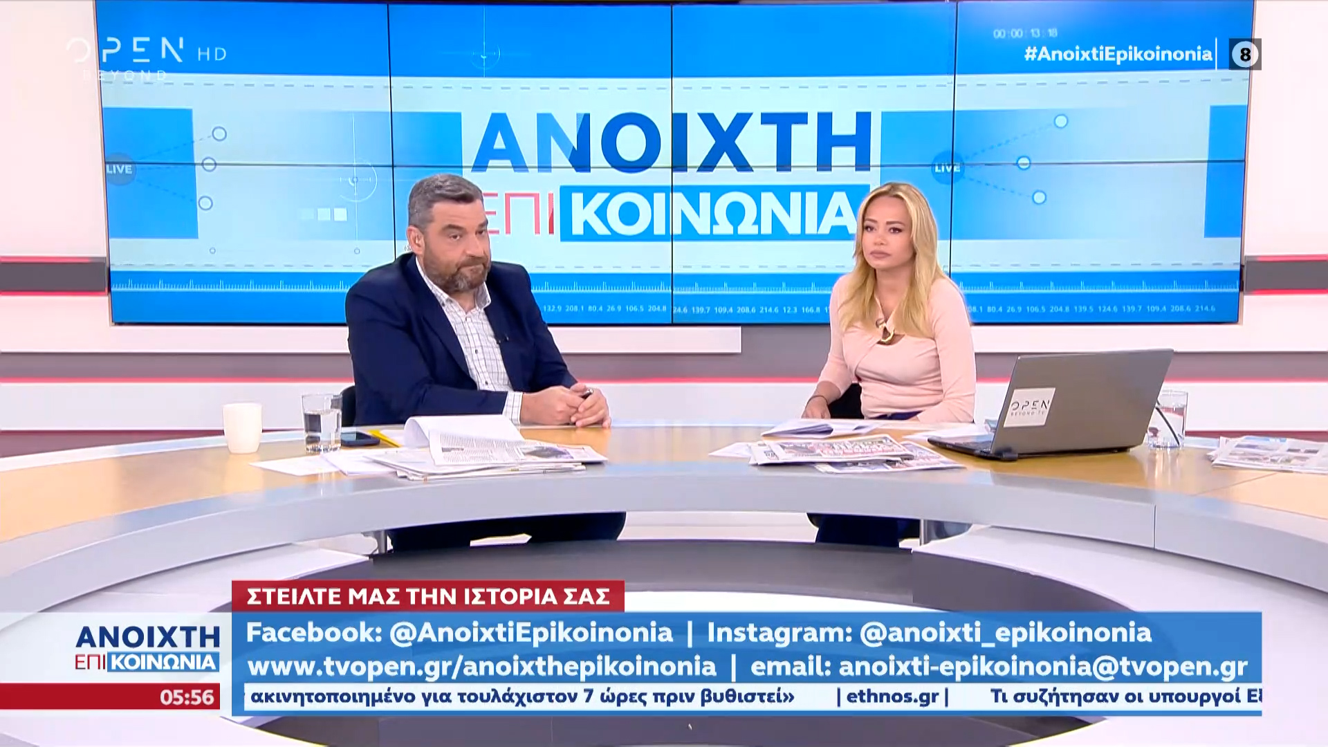 Ανοιχτή Επικοινωνία 19/06/2023 | OPEN TV