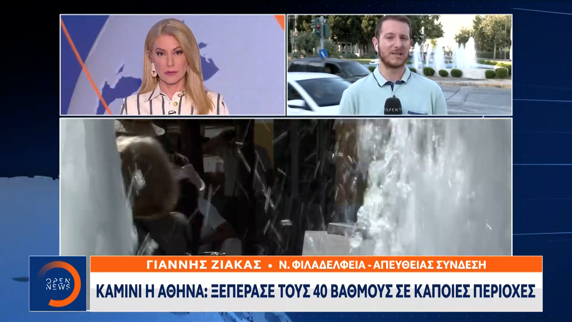 Καμίνι η Αθήνα: Ξεπέρασε τους 40 βαθμούς σε κάποιες περιοχές | OPEN TV