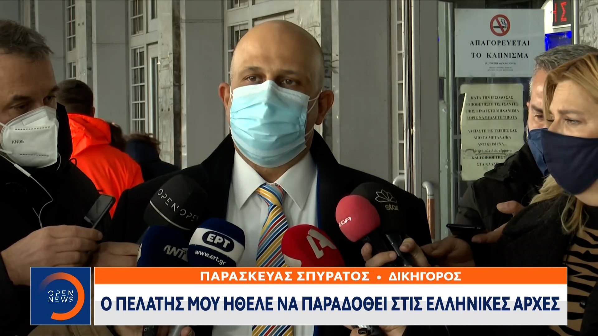 Δολοφονία Άλκη: Στις ελληνικές Αρχές ο 20χρονος μαθητής | OPEN TV
