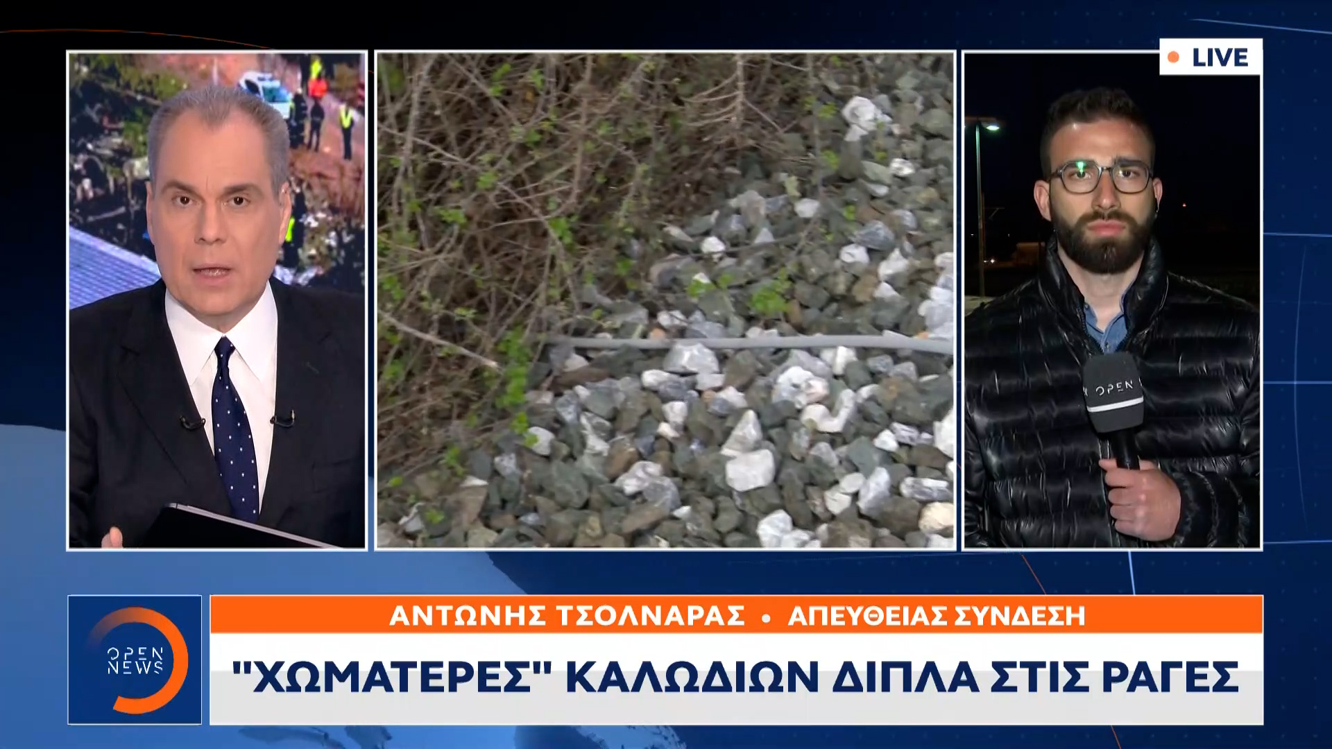 «Χωματερές» καλωδίων δίπλα στις ράγες | OPEN TV