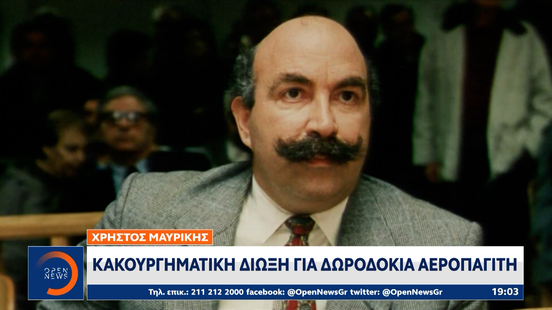 Ποινική δίωξη για κακούργημα στον Χρήστο Μαυρίκη για δωροδοκία ...