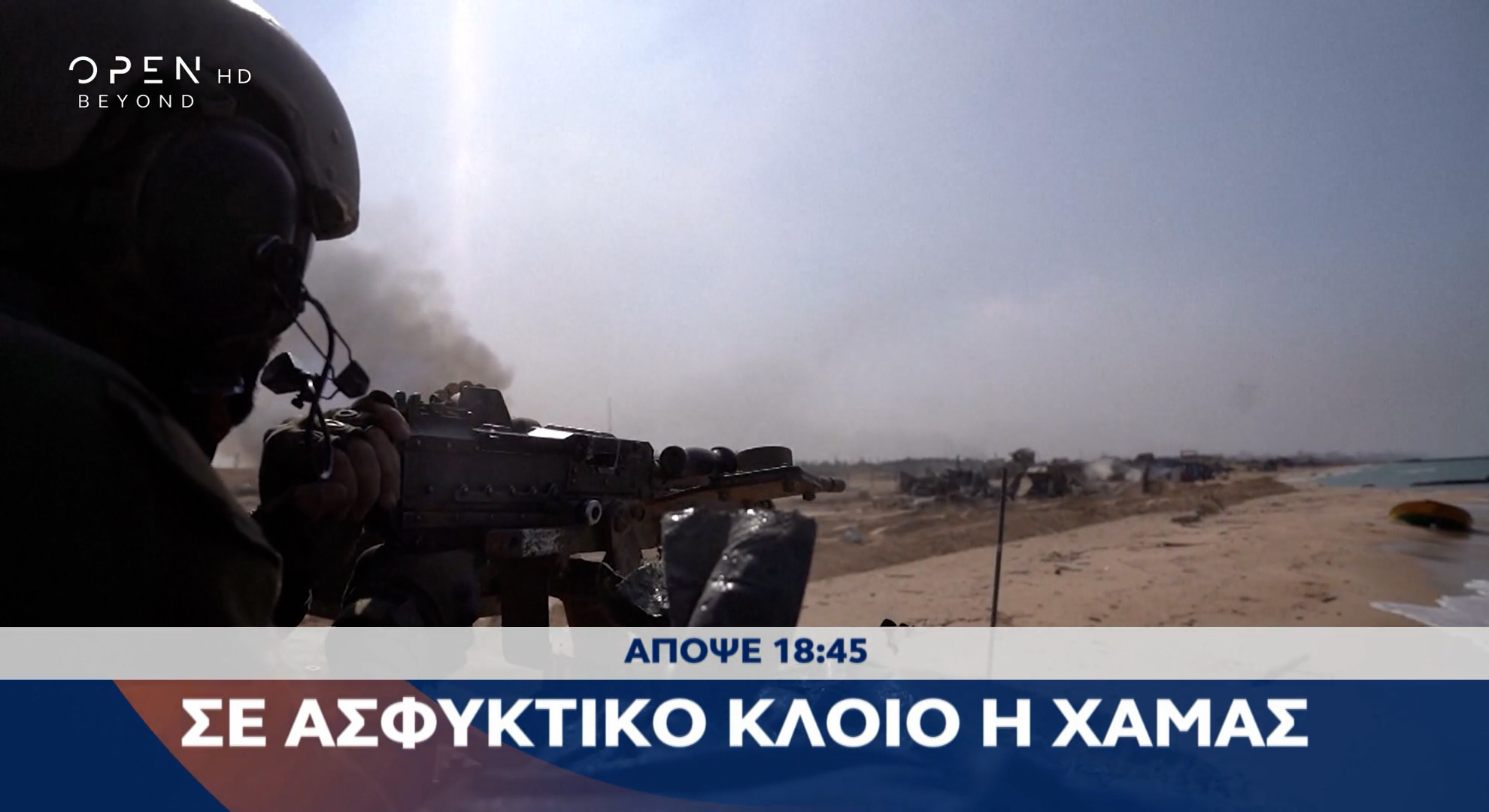 Trailer κεντρικού δελτίου ειδήσεων 05/11/2023 | OPEN TV