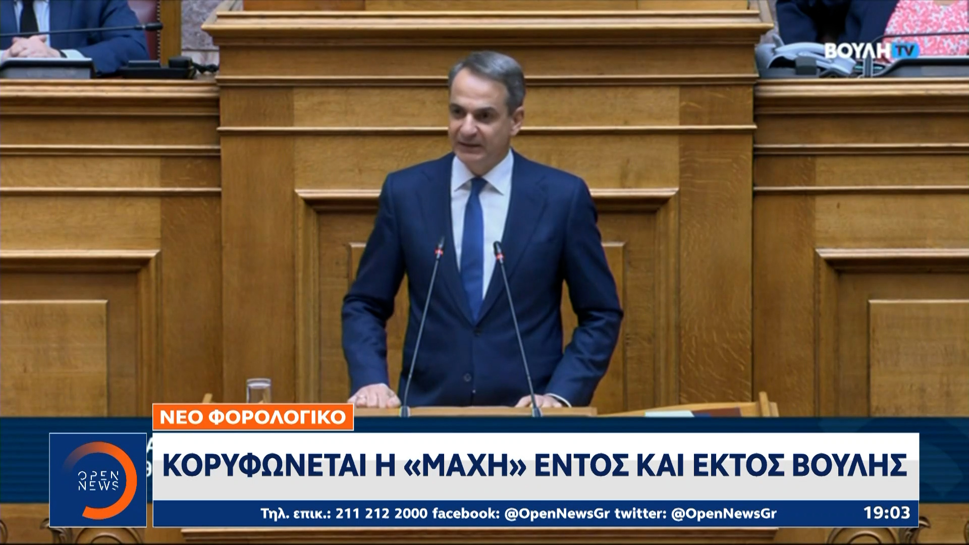 Νέο φορολογικό: Κορυφώνεται η «μάχη» εντός και εκτός βουλής | OPEN TV