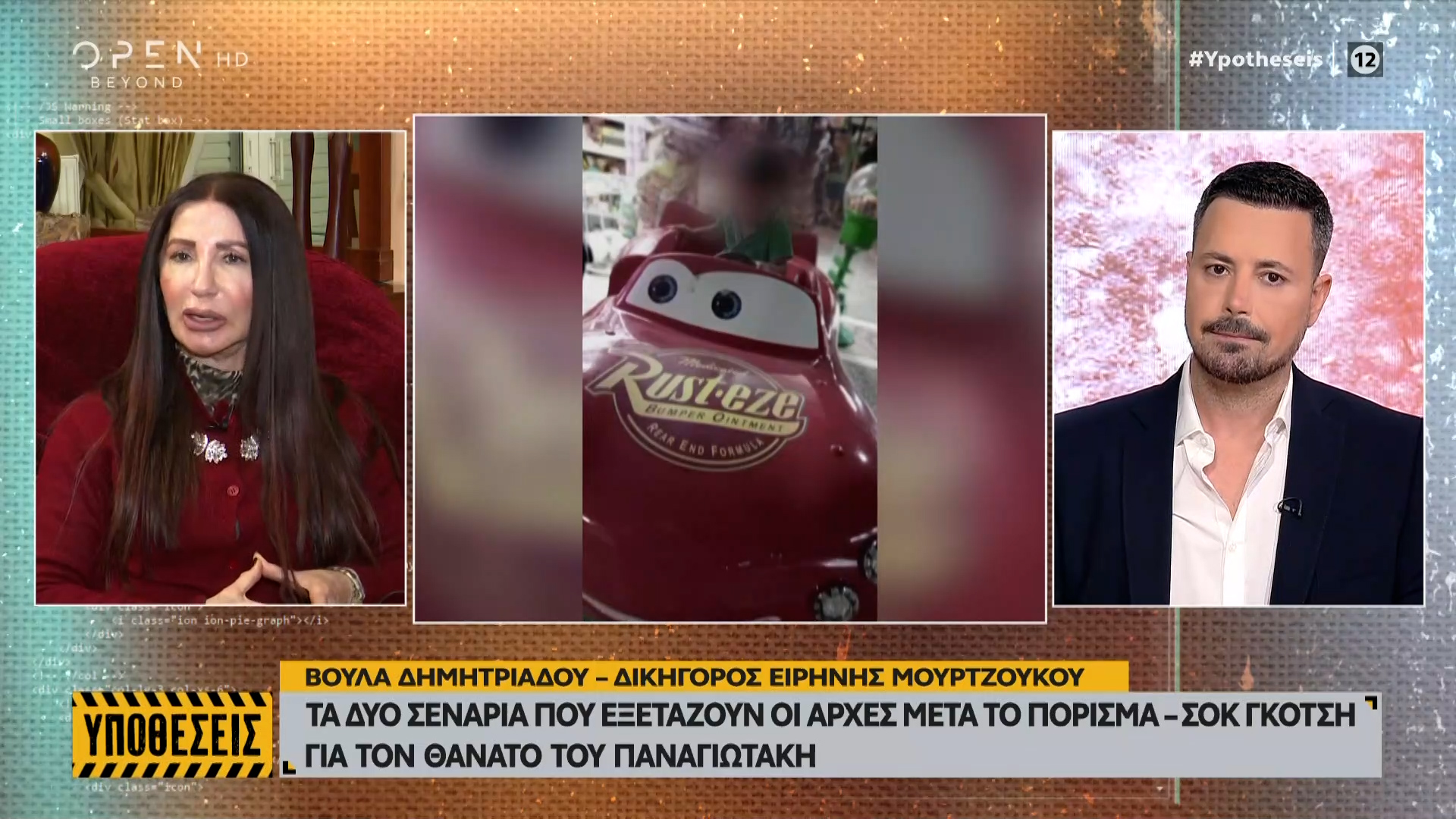 Η δικηγόρος της Ε. Μουρτζούκου, Βούλα Δημητριάδου, στις «Υποθέσεις ...