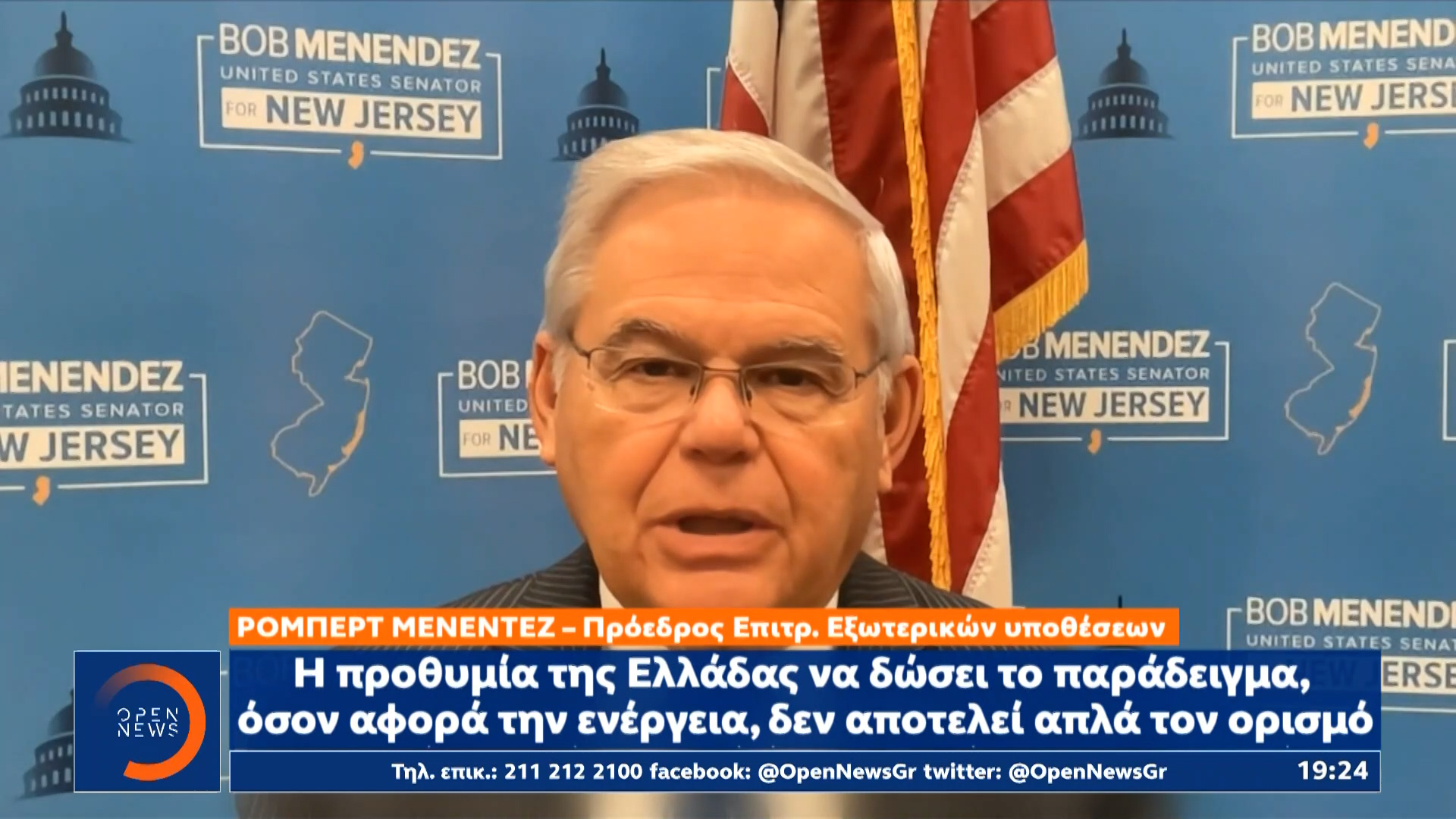 Μήνυμα Μενέντεζ για τον σημαντικό ρόλο της Ελλάδας στις ενεργειακές ...