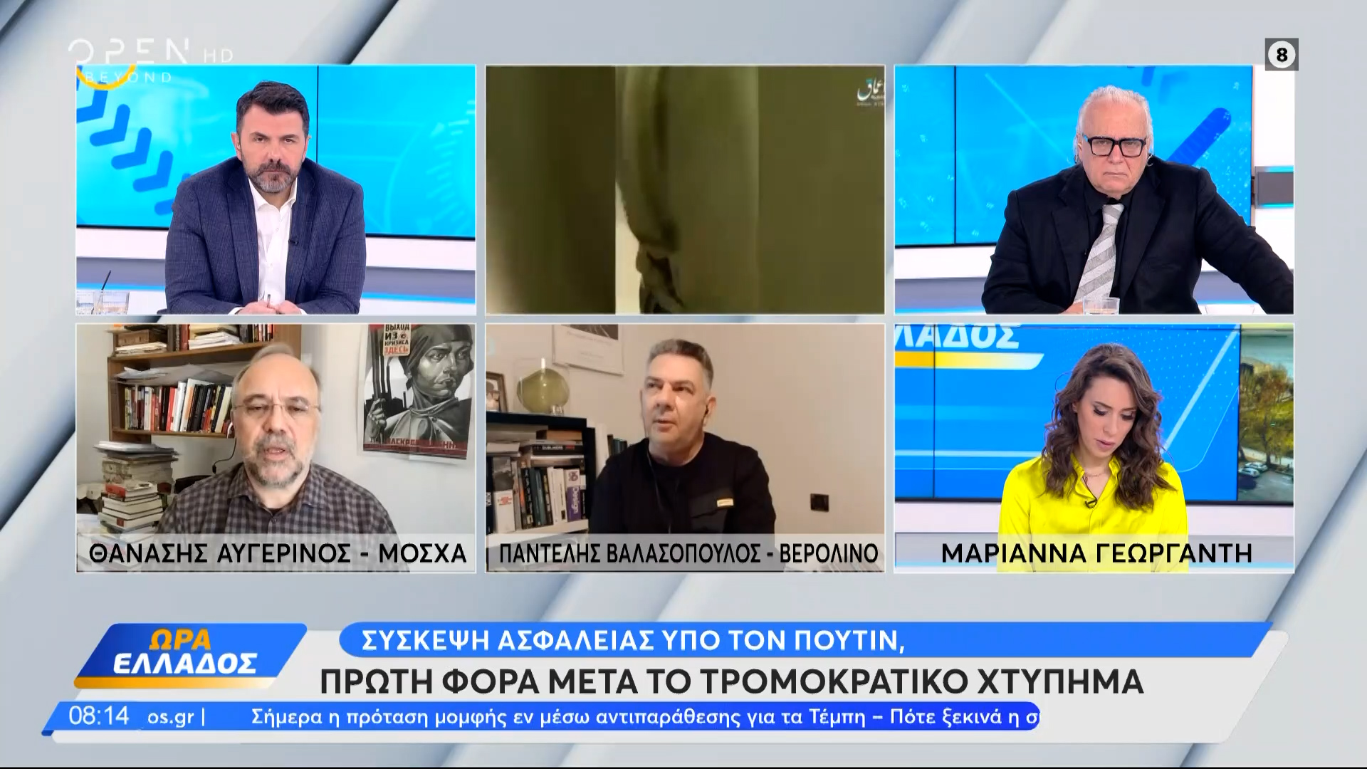 Σύσκεψη ασφαλείας υπό τον Πούτιν, πρώτη φορά μετά το τρομοκρατικό ...