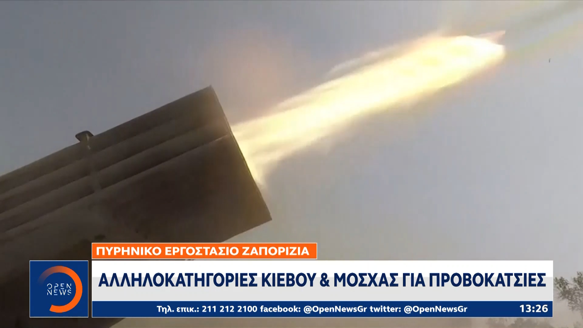 Πυρηνικό εργοστάσιο Ζαπορίζια: Αλληλοκατηγορίες Κιέβου και Μόσχας για ...