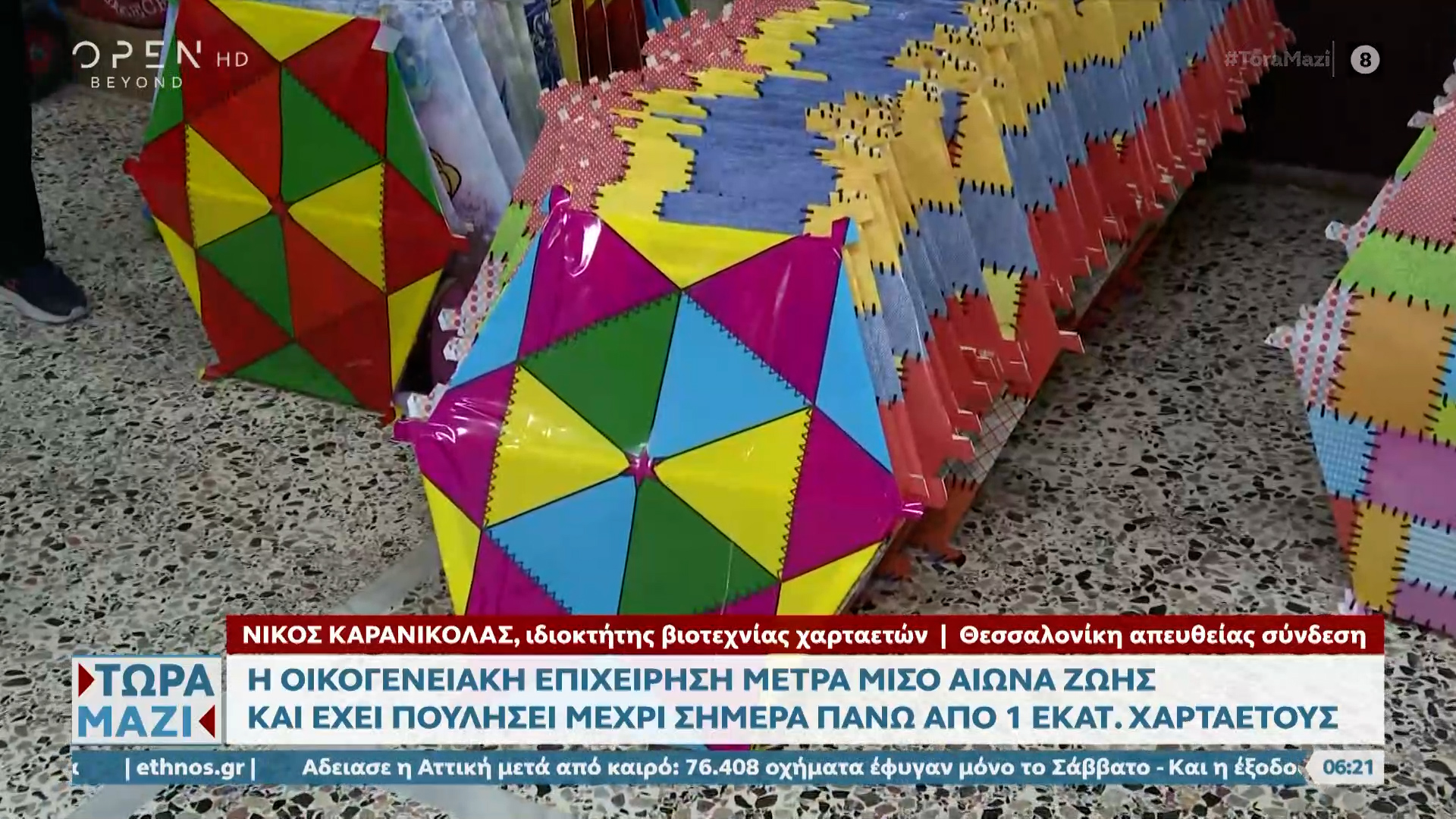 Εργαστήριο στην Θεσσαλονίκη πουλά high tech χαρταετούς για επιτυχημένο ...