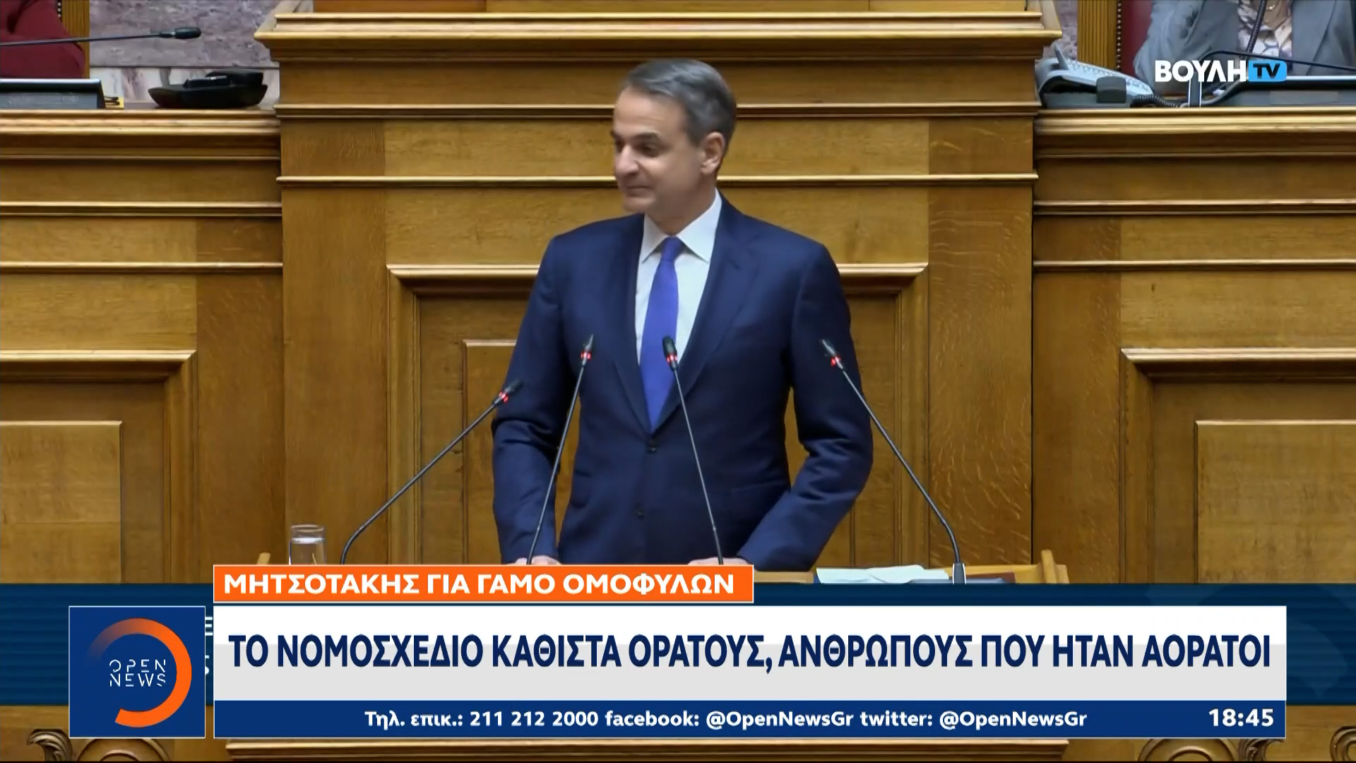 Μητσοτάκης για γάμο ομόφυλων: Το νομοσχέδιο καθιστά ορατούς, ανθρώπους ...