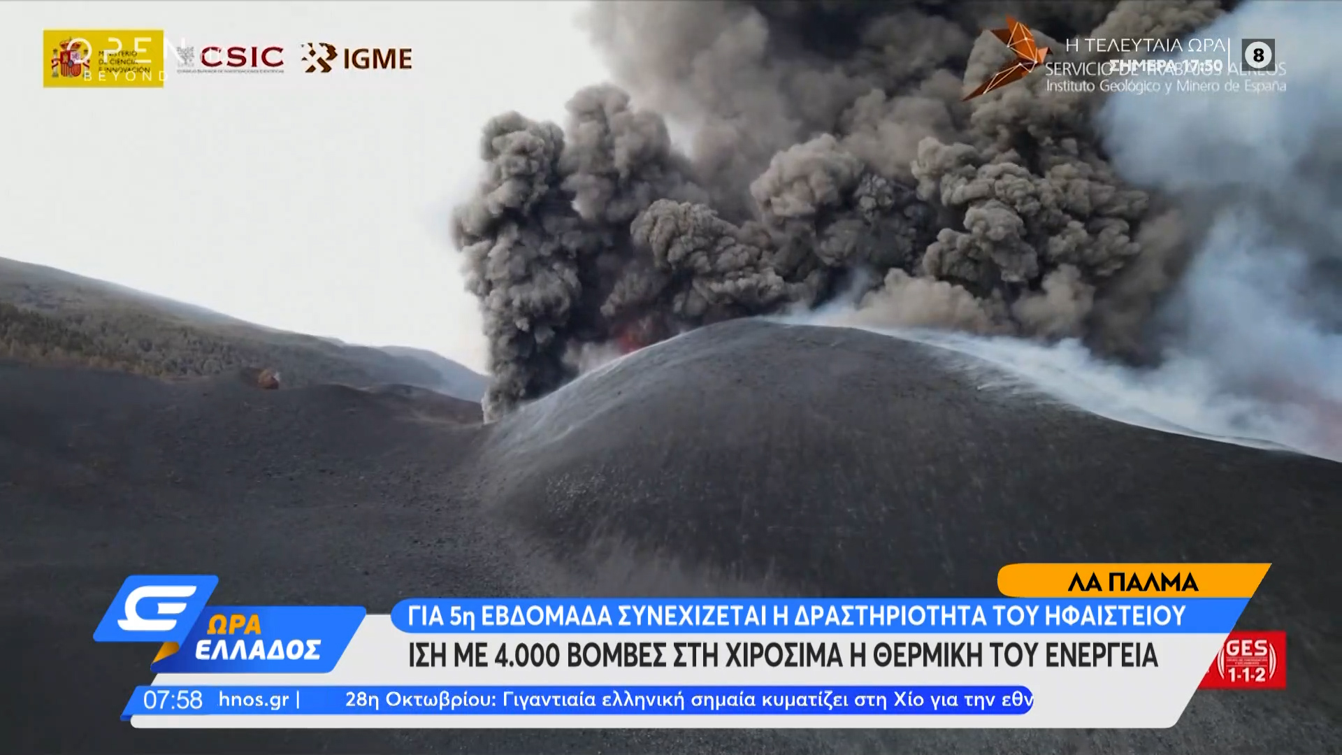 Λα Πάλμα: Για 5η εβδομάδα συνεχίζεται η δραστηριότητα του ηφαιστείου ...