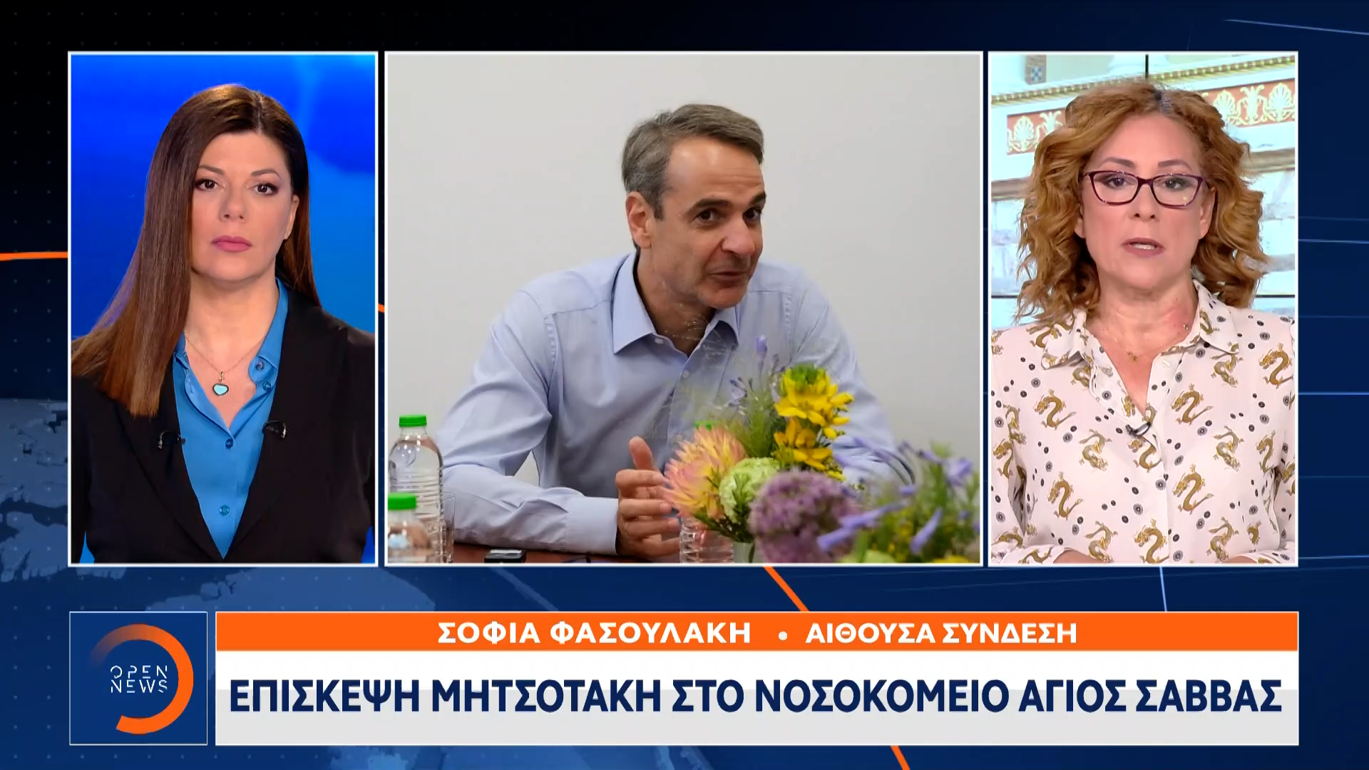 Επίσκεψη Μητσοτάκη στο νοσοκομείο Άγιος Σάββας | OPEN TV