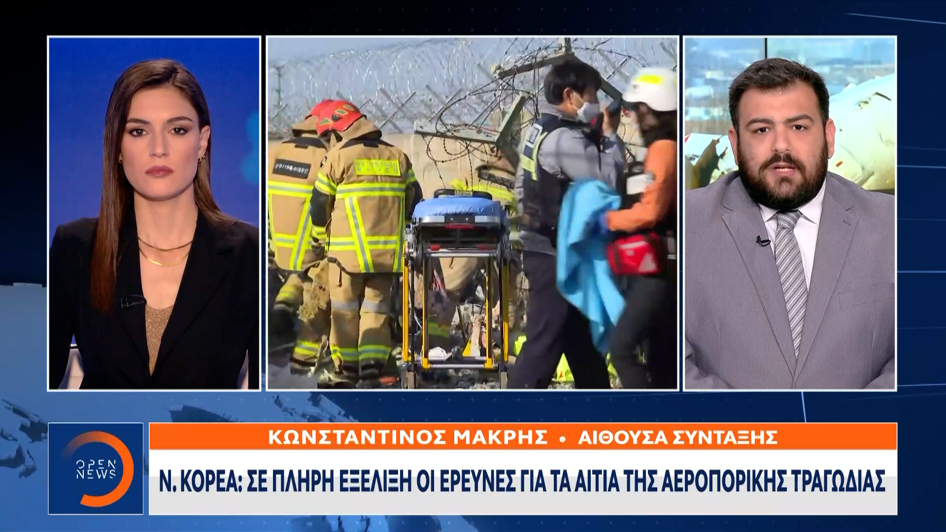 Ν.Κορέα: Σε πλήρη εξέλιξη οι έρευνες για τα αίτια της αεροπορικής ...
