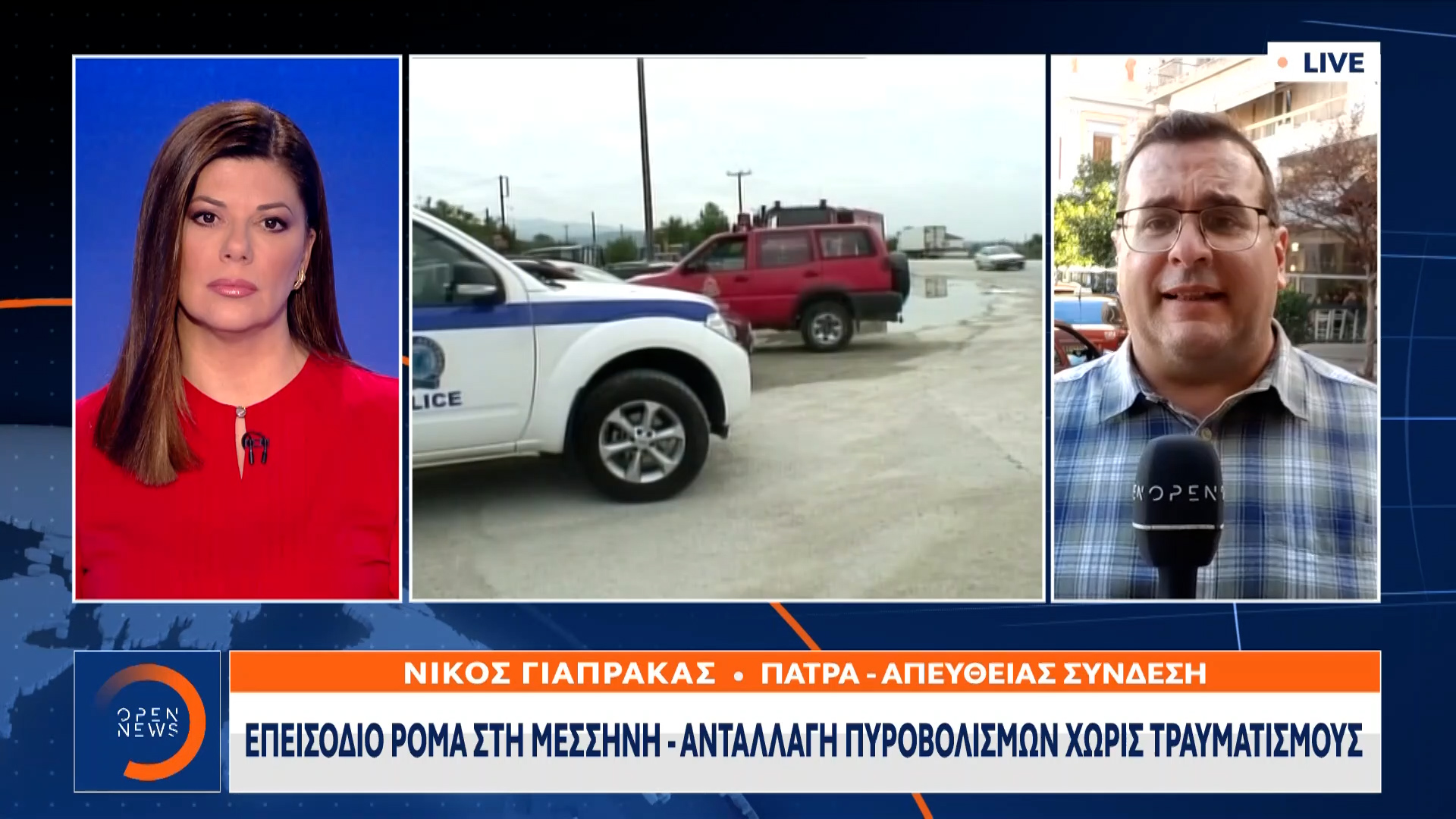 Επεισόδιο Ρομά στη Μεσσήνη – Ανταλλαγή πυροβολισμών χωρίς τραυματισμούς ...