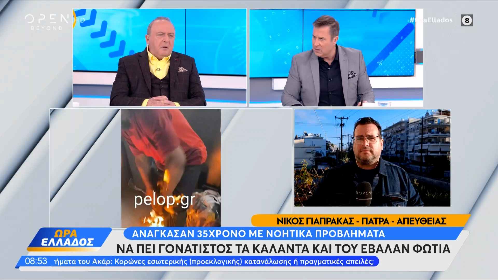 Ανάγκασαν 35χρονο με νοητικά προβλήματα να πει γονατιστός τα κάλαντα ...