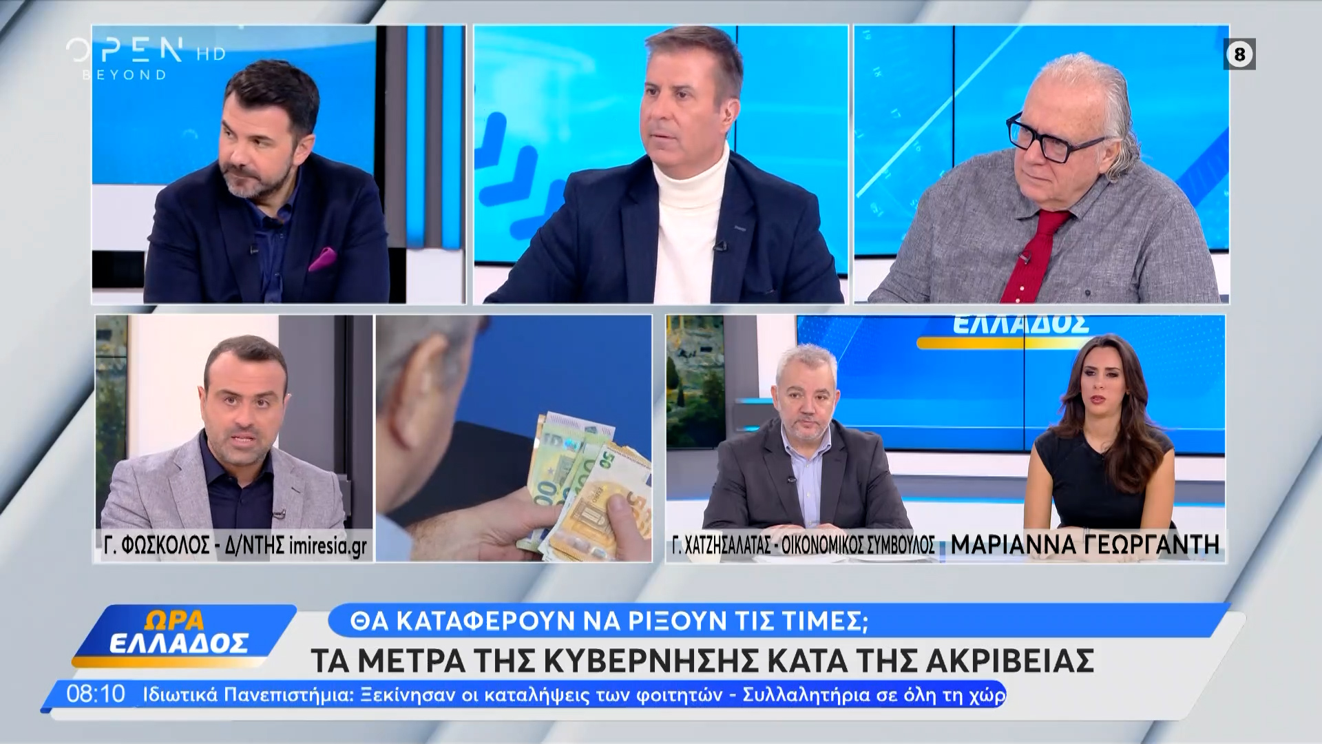 Τα μέτρα της Κυβέρνησης κατά της ακρίβειας | OPEN TV