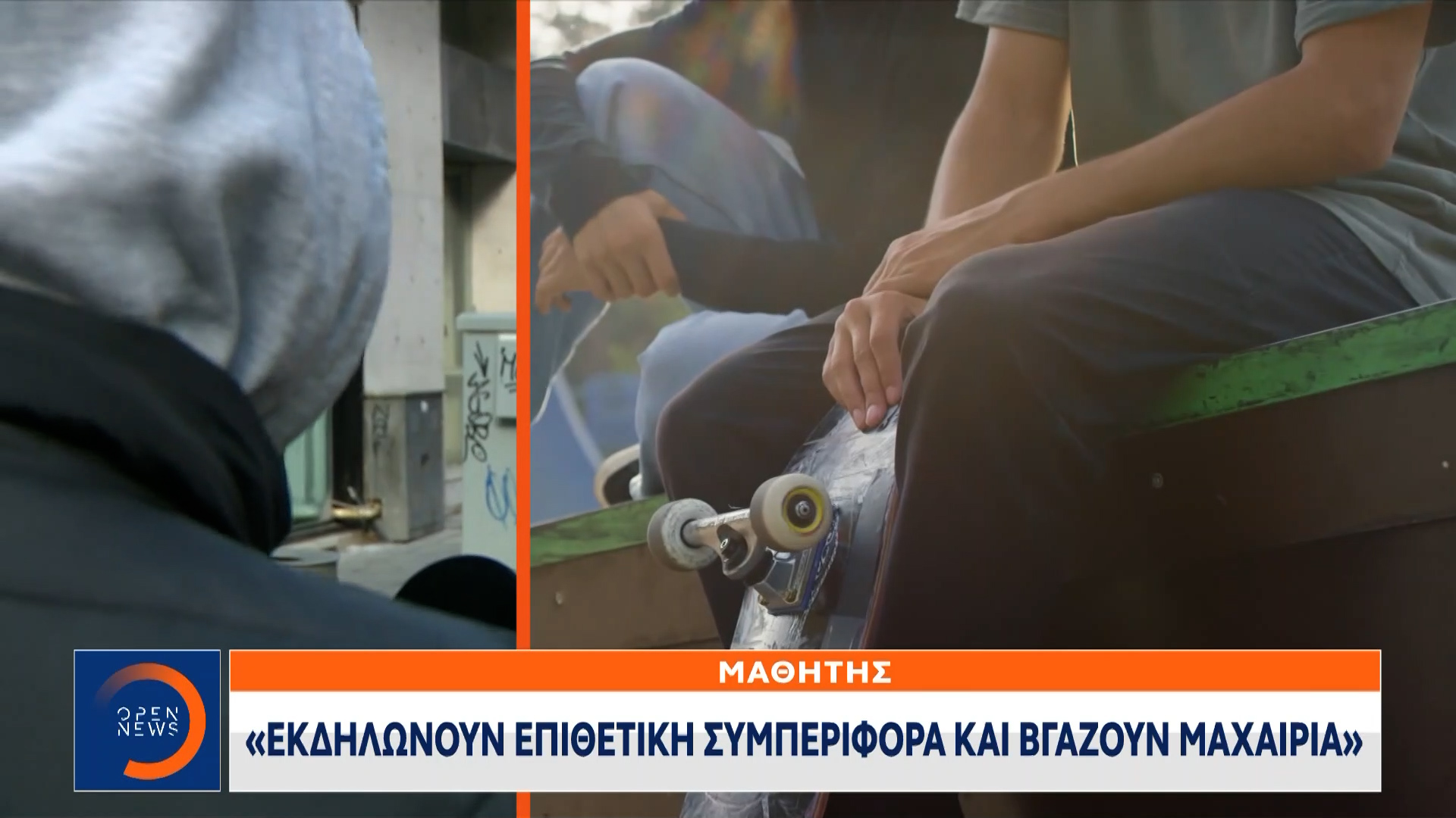 Μαρούσι: Στον ανακριτή οι 4 ανήλικοι για την επίθεση στον ΗΣΑΠ | OPEN TV