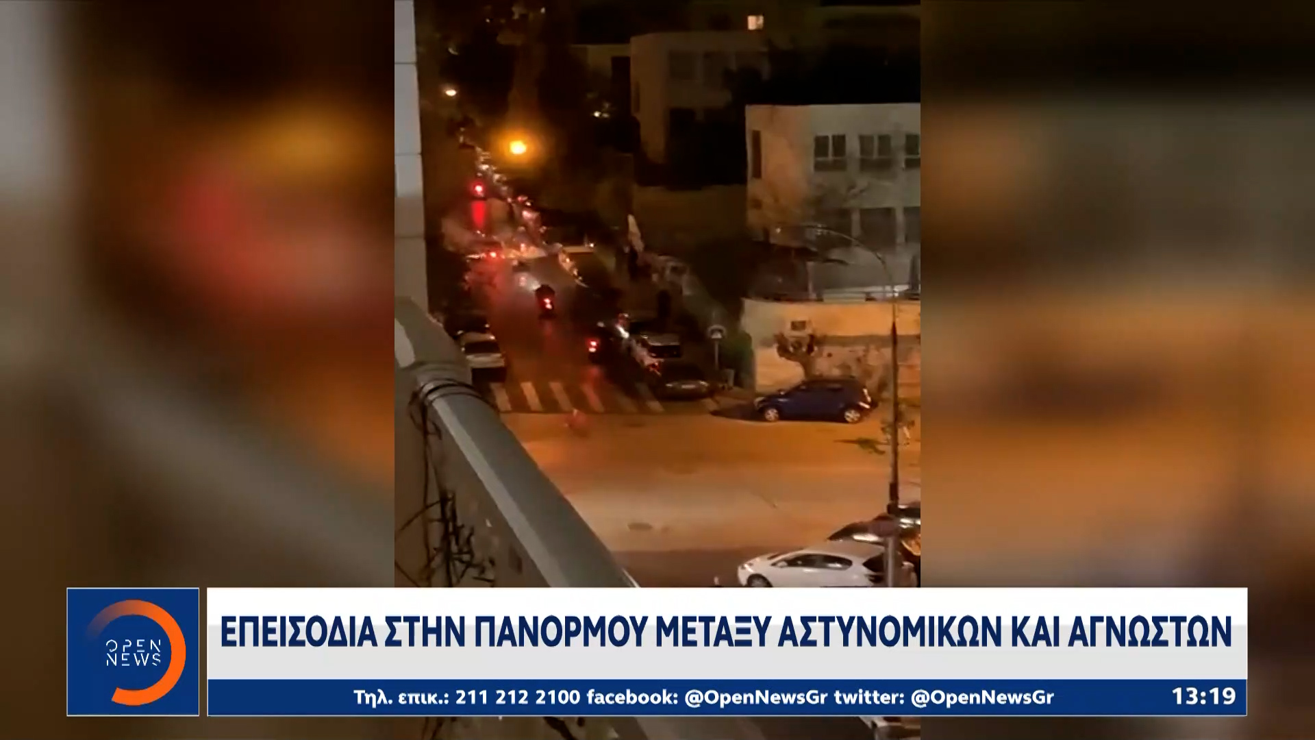 Επεισόδια στην Πανόρμου μεταξύ αστυνομικών και αγνώστων | OPEN TV