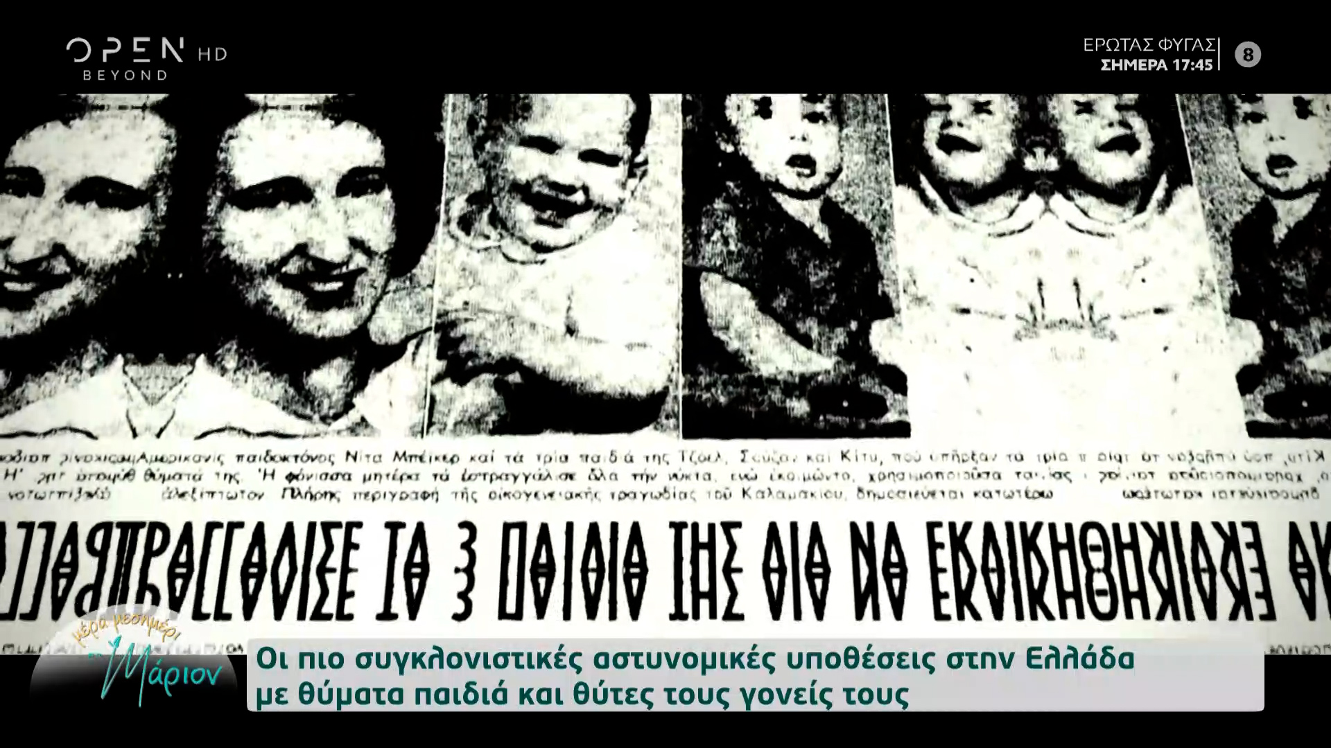 Οι πιο συγκλονιστικές αστυνομικές υποθέσεις στην Ελλάδα με θύματα ...