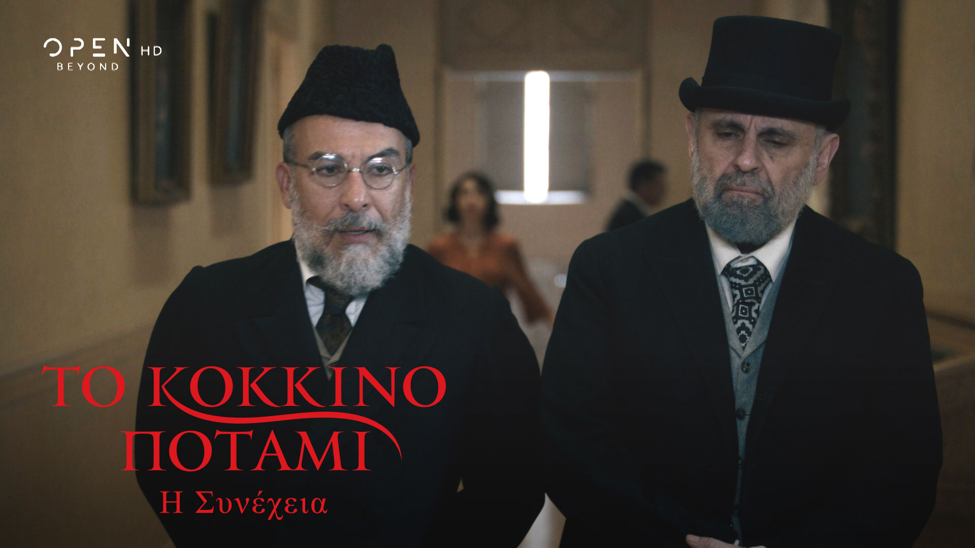 Το κόκκινο ποτάμι – Η συνέχεια | Επεισόδιο 4 | OPEN TV
