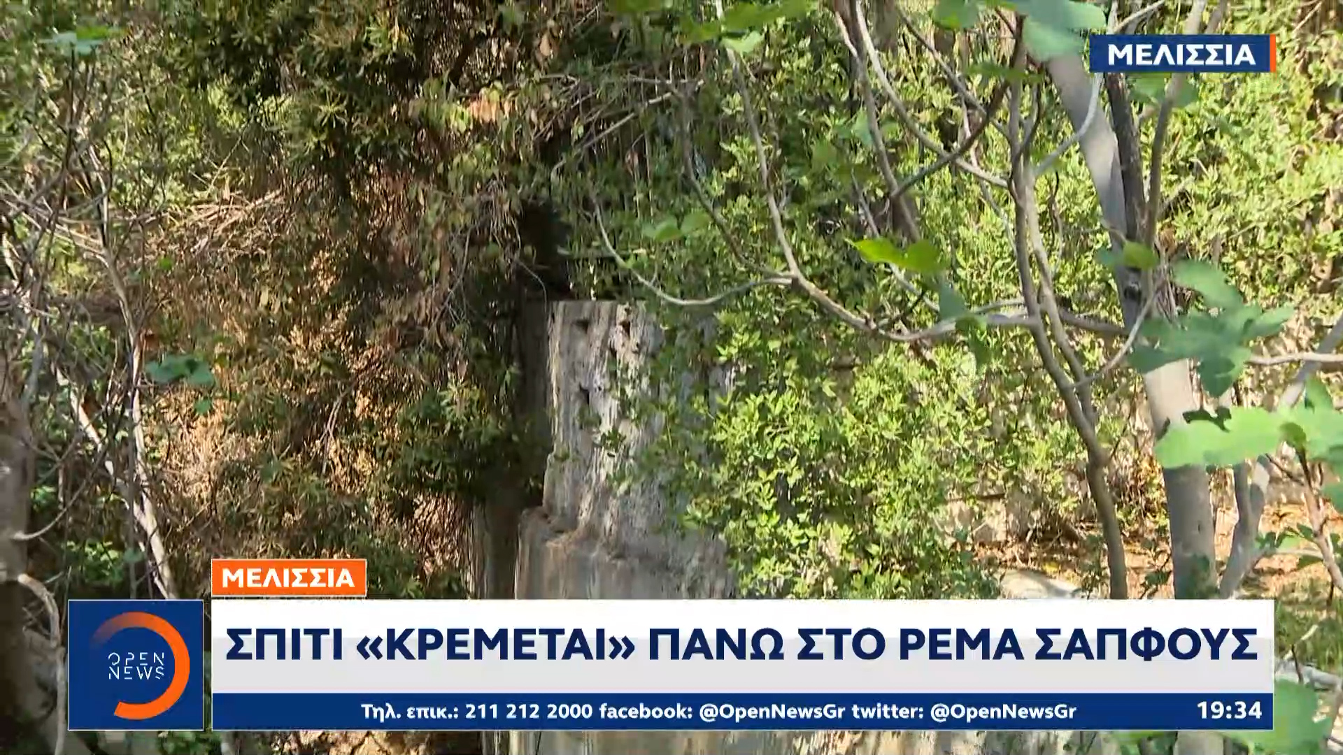 Η κάμερα του Open έκανε αυτοψία σε μπαζωμένα ρέματα της Αττικής | OPEN TV