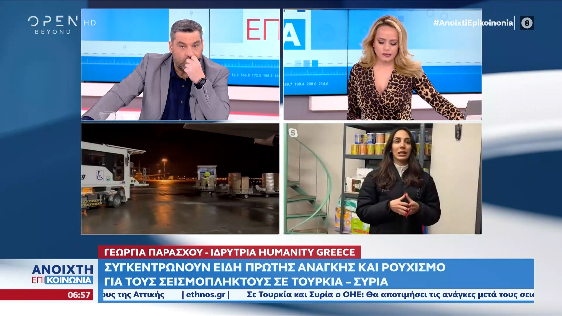 Συγκεντρώνουν είδη πρώτης ανάγκης και ρουχισμό για τους σεισμόπληκτους ...