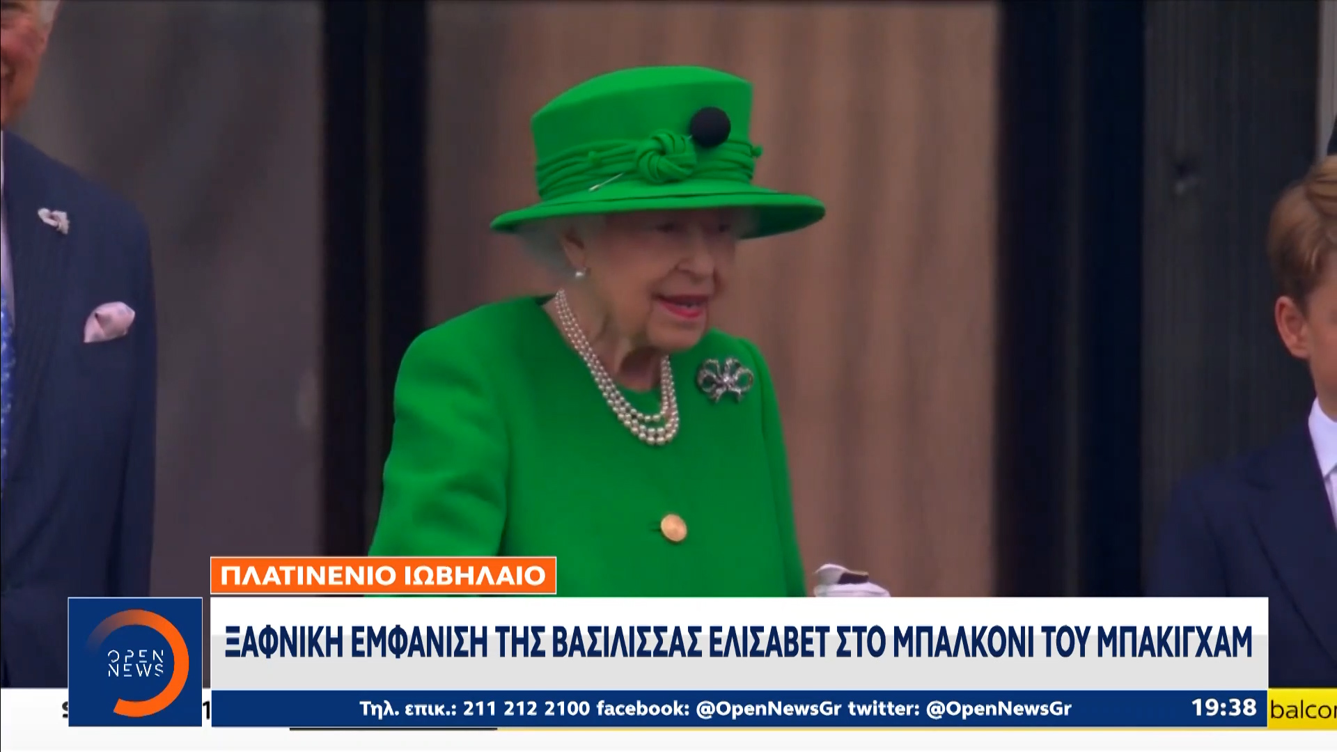 Πλατινένιο Ιωβηλαίο: Ξαφνική εμφάνιση της Βασίλισσας Ελισάβετ στο ...
