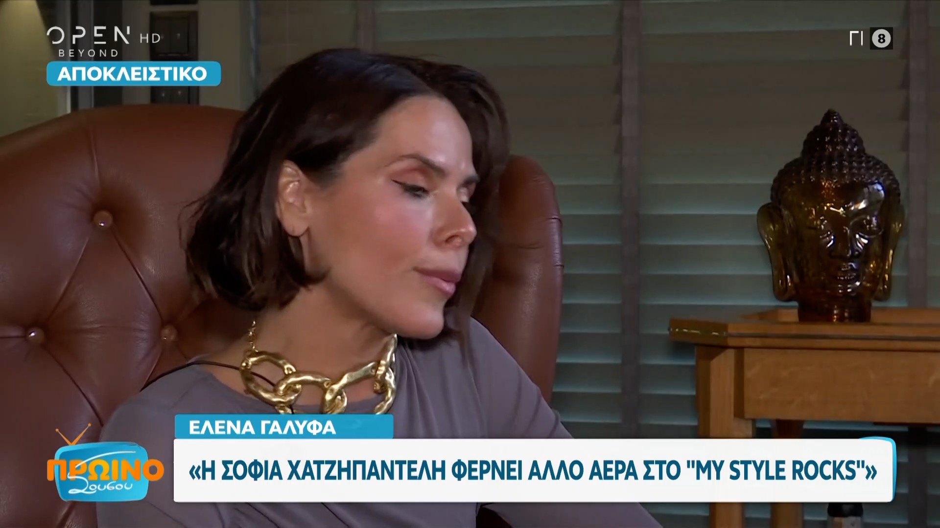 Έλενα Γαλύφα: Η Σοφία Χατζηπαντελή φέρνει άλλο αέρα στο «My Style Rocks ...