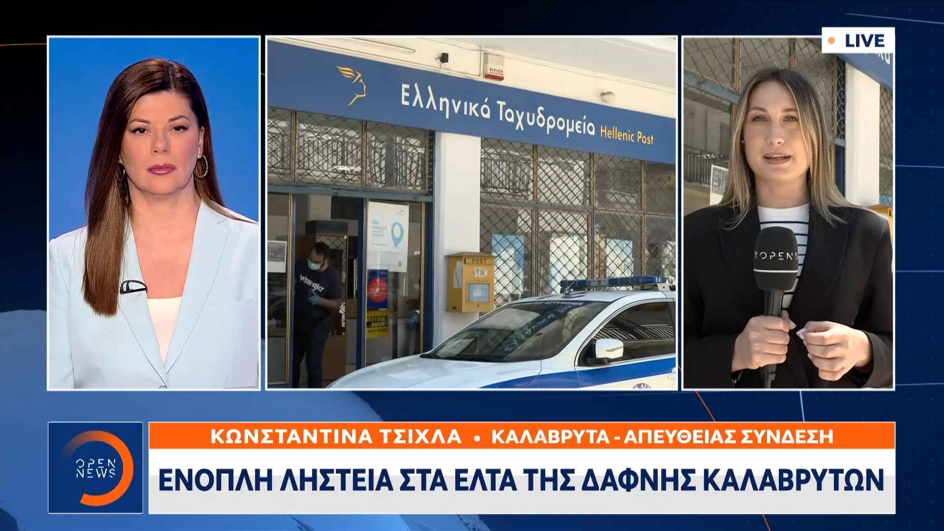 Ένοπλη ληστεία στα ΕΛΤΑ της Δάφνης Καλαβρύτων | OPEN TV