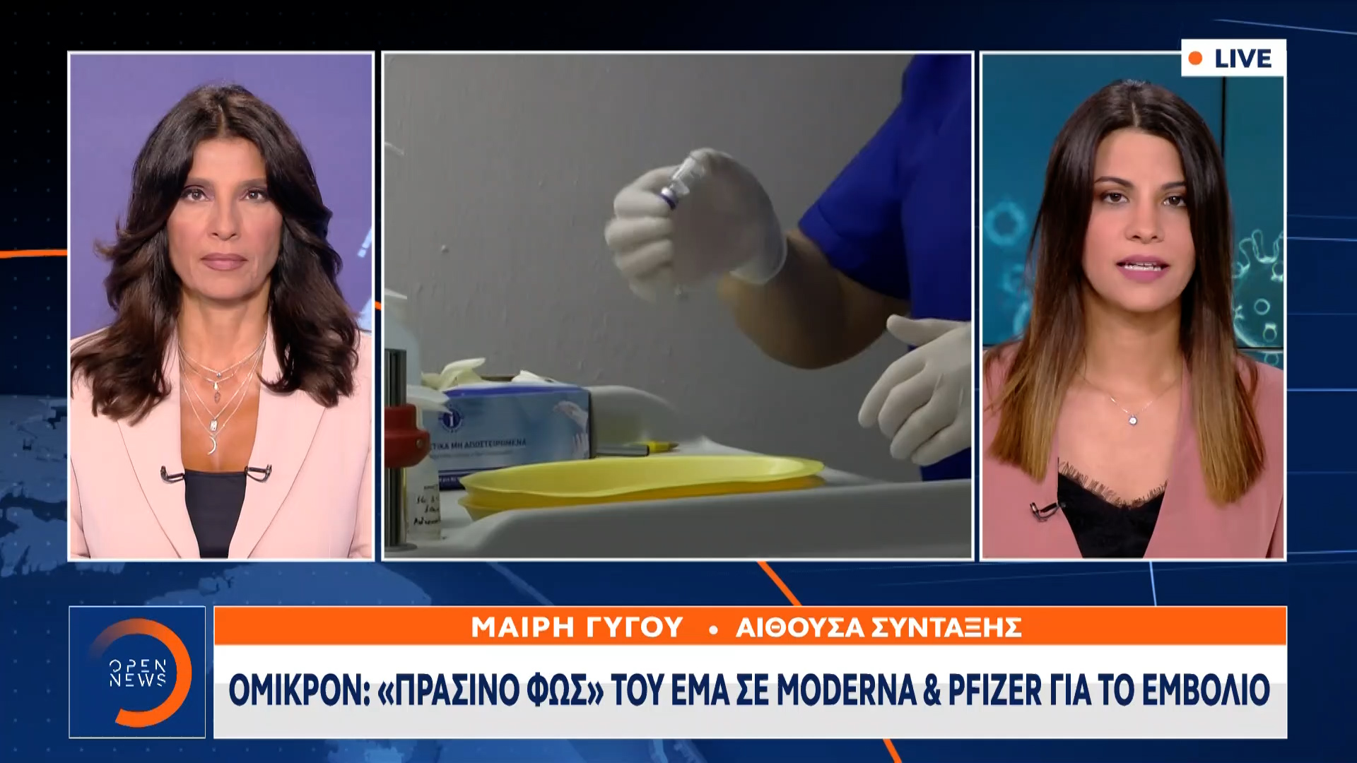 Όμικρον: «Πράσινο φως» του ΕΜΑ σε Moderna και Pfizer για το εμβόλιο ...