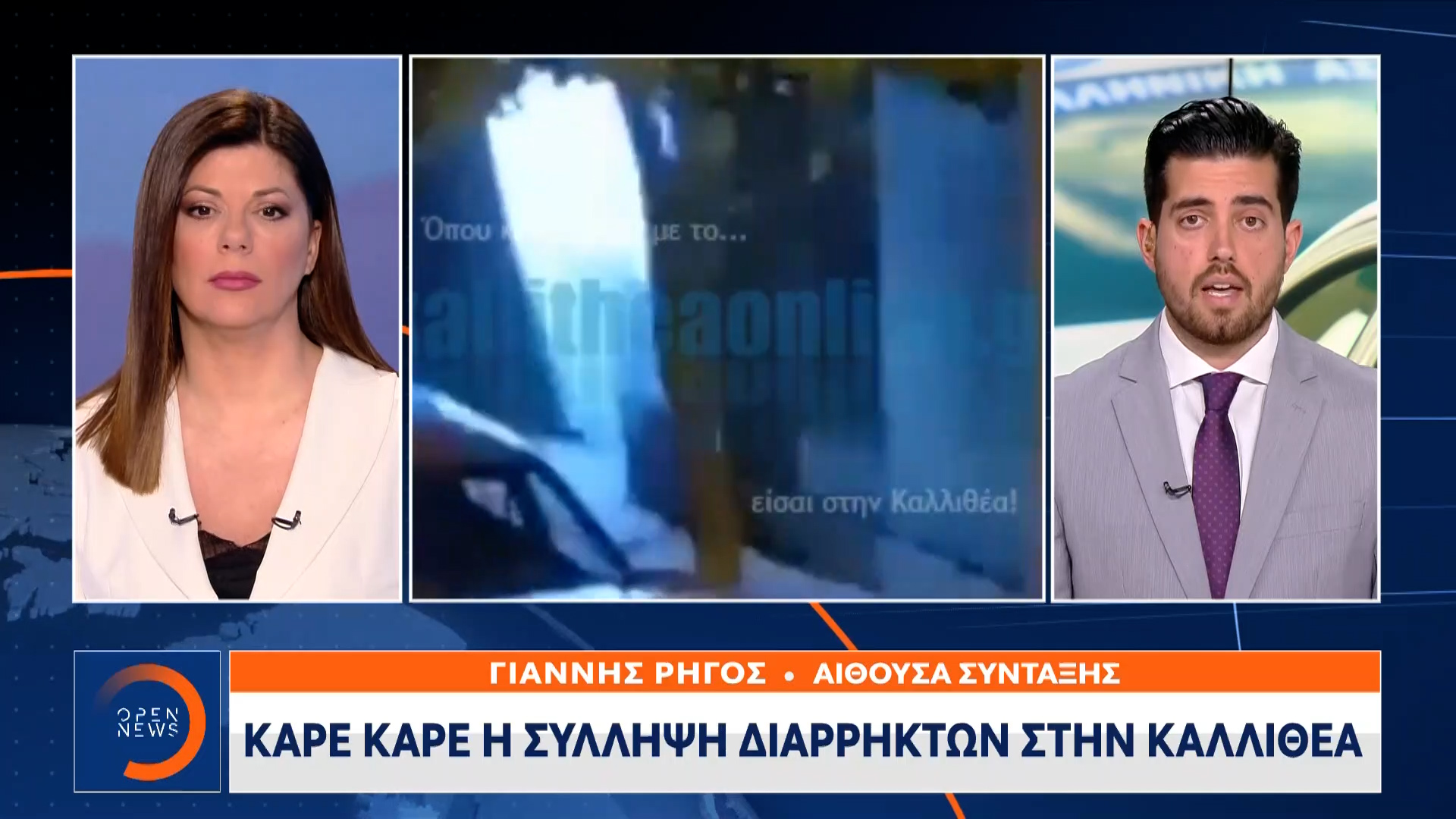 Καρέ καρέ η σύλληψη διαρρηκτών στην Καλλιθέα | OPEN TV