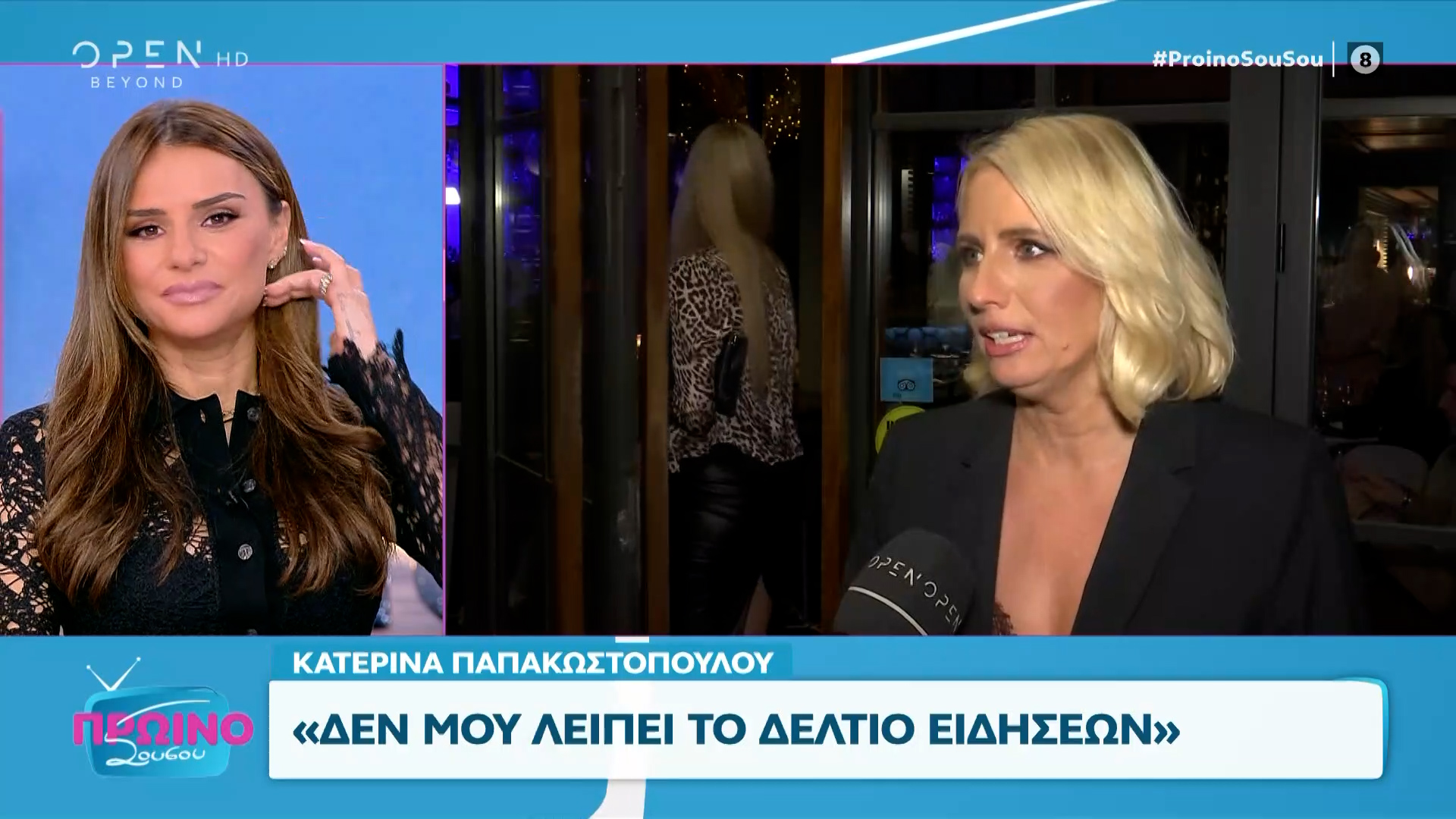 Κατερίνα Παπακωστοπούλου: «Δεν μου λείπει το δελτίο ειδήσεων» | OPEN TV