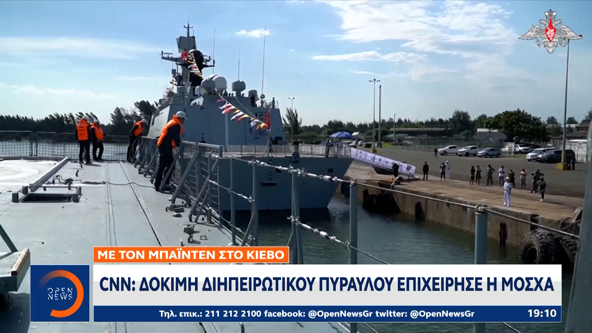 Κοινές ασκήσεις και εδραίωση στρατιωτικών σχέσεων Ρωσίας – Κίνας παρά ...