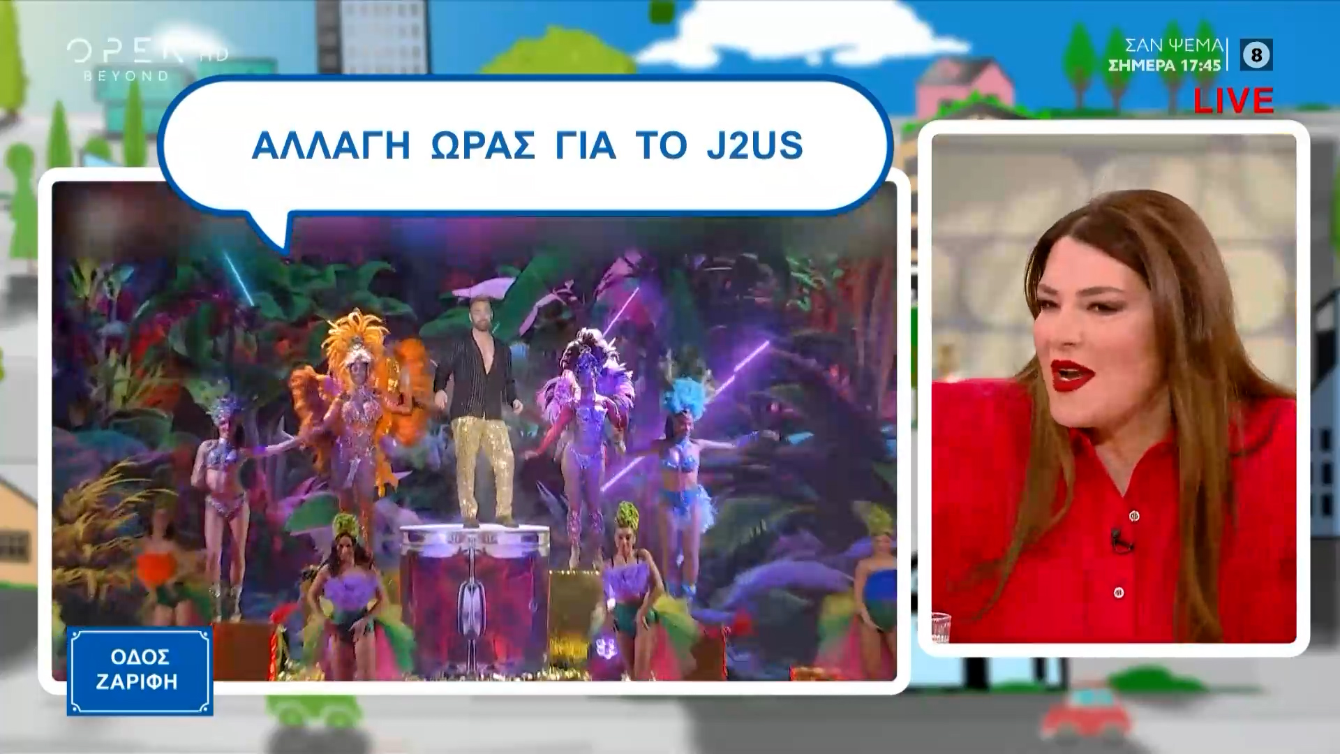 Αλλαγή ώρας για το J2US | OPEN TV