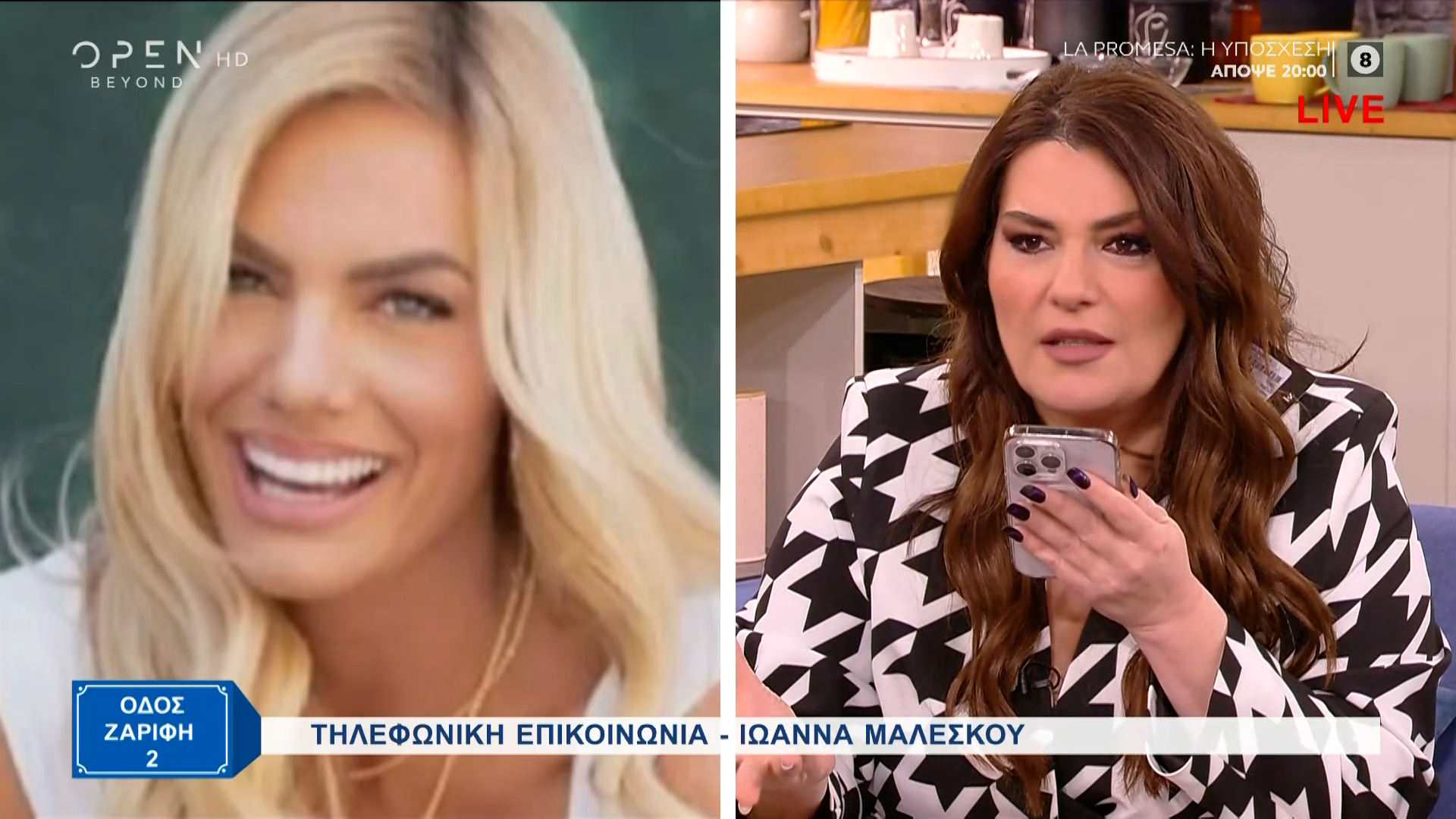 Η Κατερίνα Ζαρίφη καλεί την Ιωάννα Μαλέσκου και «ρίχνει βόμβα» για ...