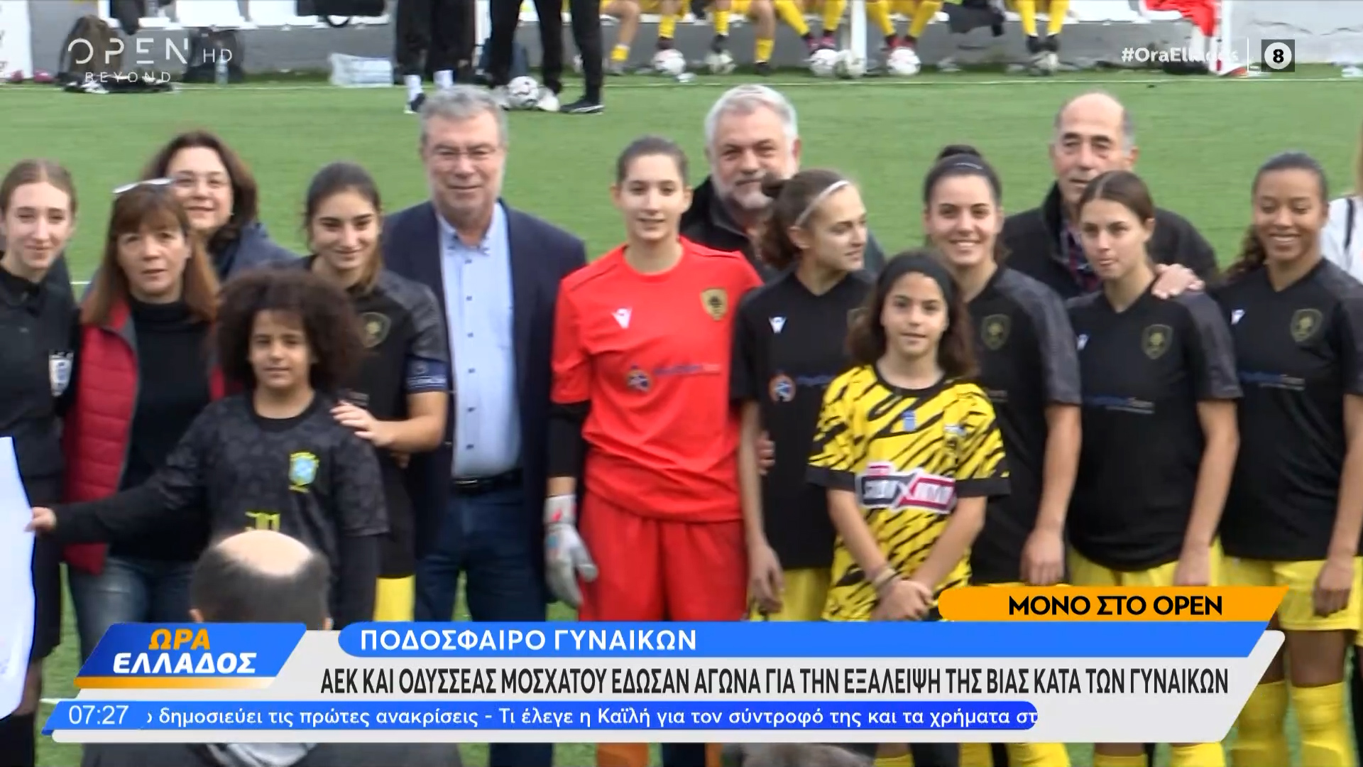 Ποδόσφαιρο γυναικών: ΑΕΚ και Οδυσσέας Μοσχάτου έδωσαν αγώνα για την ...