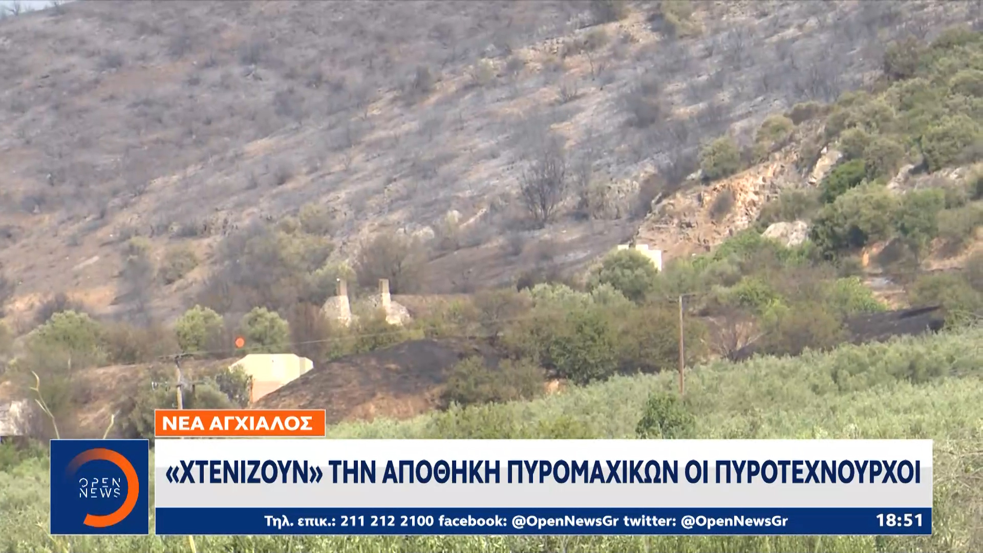Νέα Αγχίαλος: «Χτενίζουν» την αποθήκη πυρομαχικών οι πυροτεχνουργοί ...