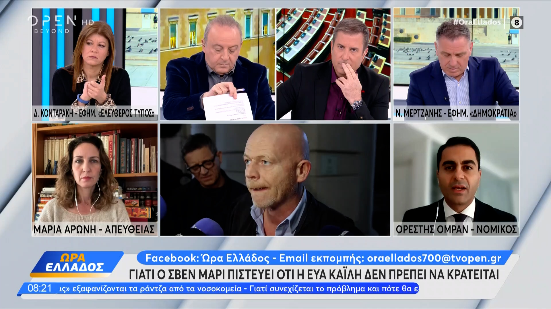 Ο νομικός Ορέστης Ομράν για το κατηγορητήριο της Εύας Καϊλή | OPEN TV