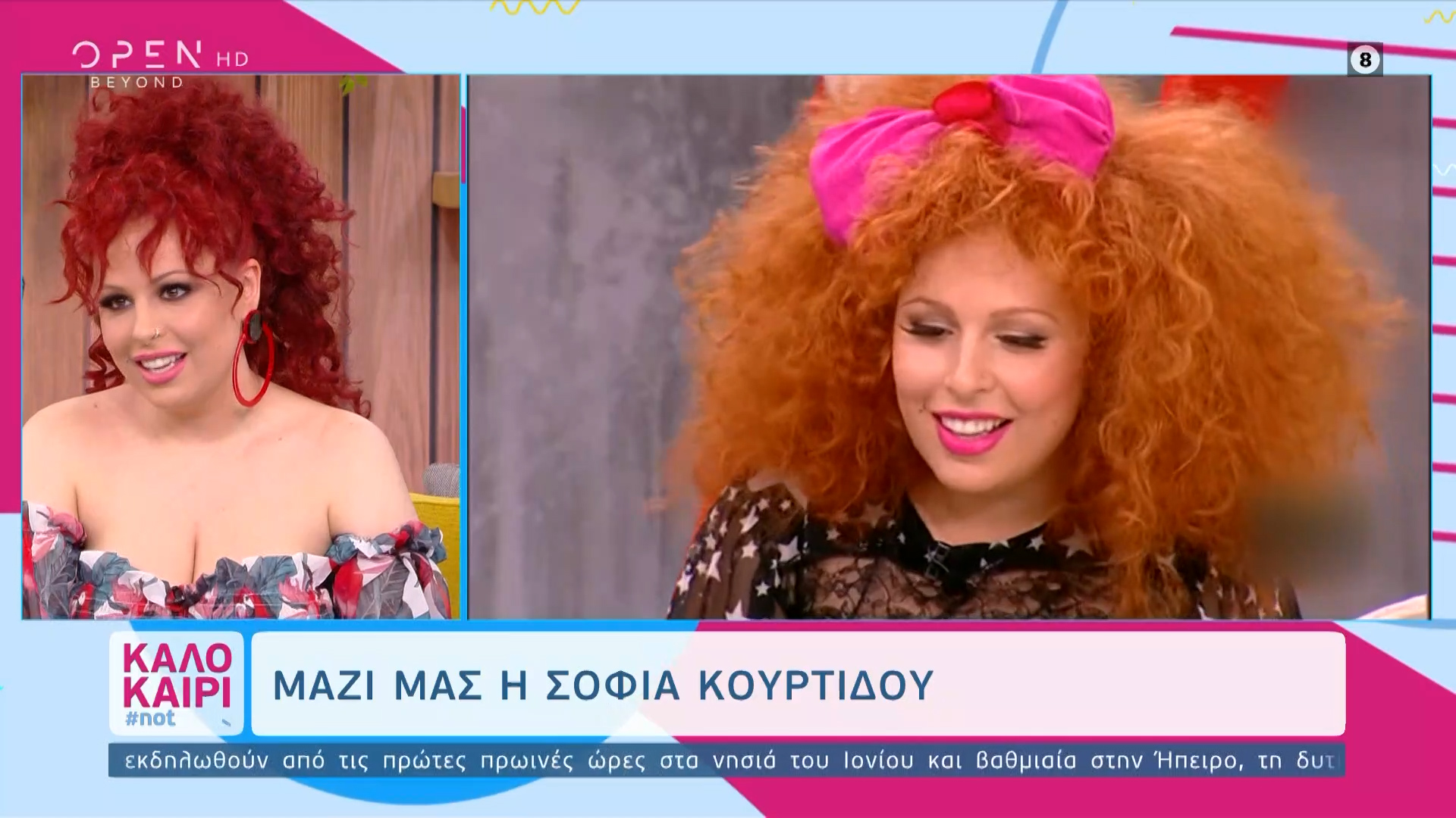 Σοφία Κουρτίδου: Θέλω να εκφράζομαι ελεύθερα την εκάστοτε στιγμή και ...