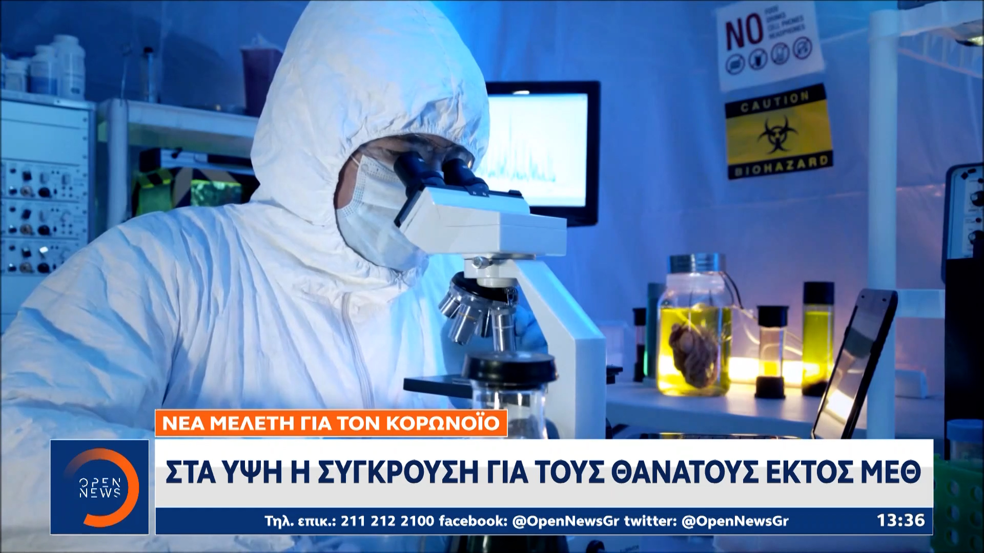 Νέα μελέτη για τον κορωνοϊό: Στα ύψη η σύγκρουση για τους θανάτους ...