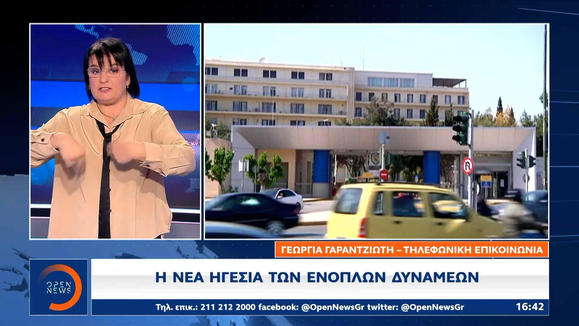 Η νέα ηγεσία των Ενόπλων Δυνάμεων | OPEN TV