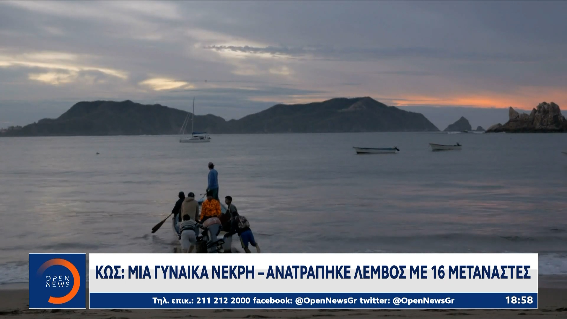 Μέτρα σε Κω και Λέρο για πιθανή πίεση των δομών με μεταναστευτικές ροές ...