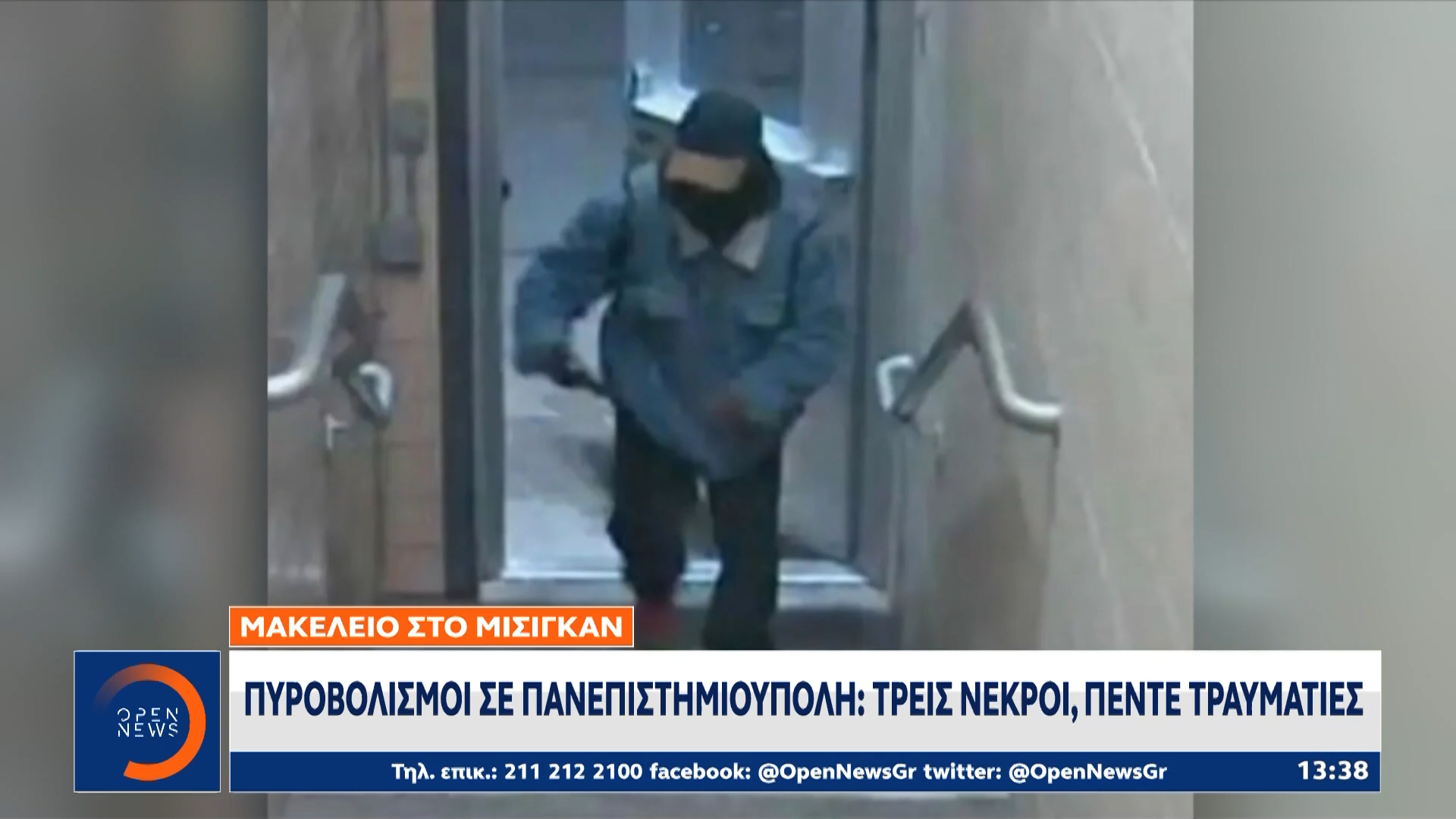 Μακελειό στο Μίσιγκαν: Τρεις νεκροί από πυροβολισμούς σε ...