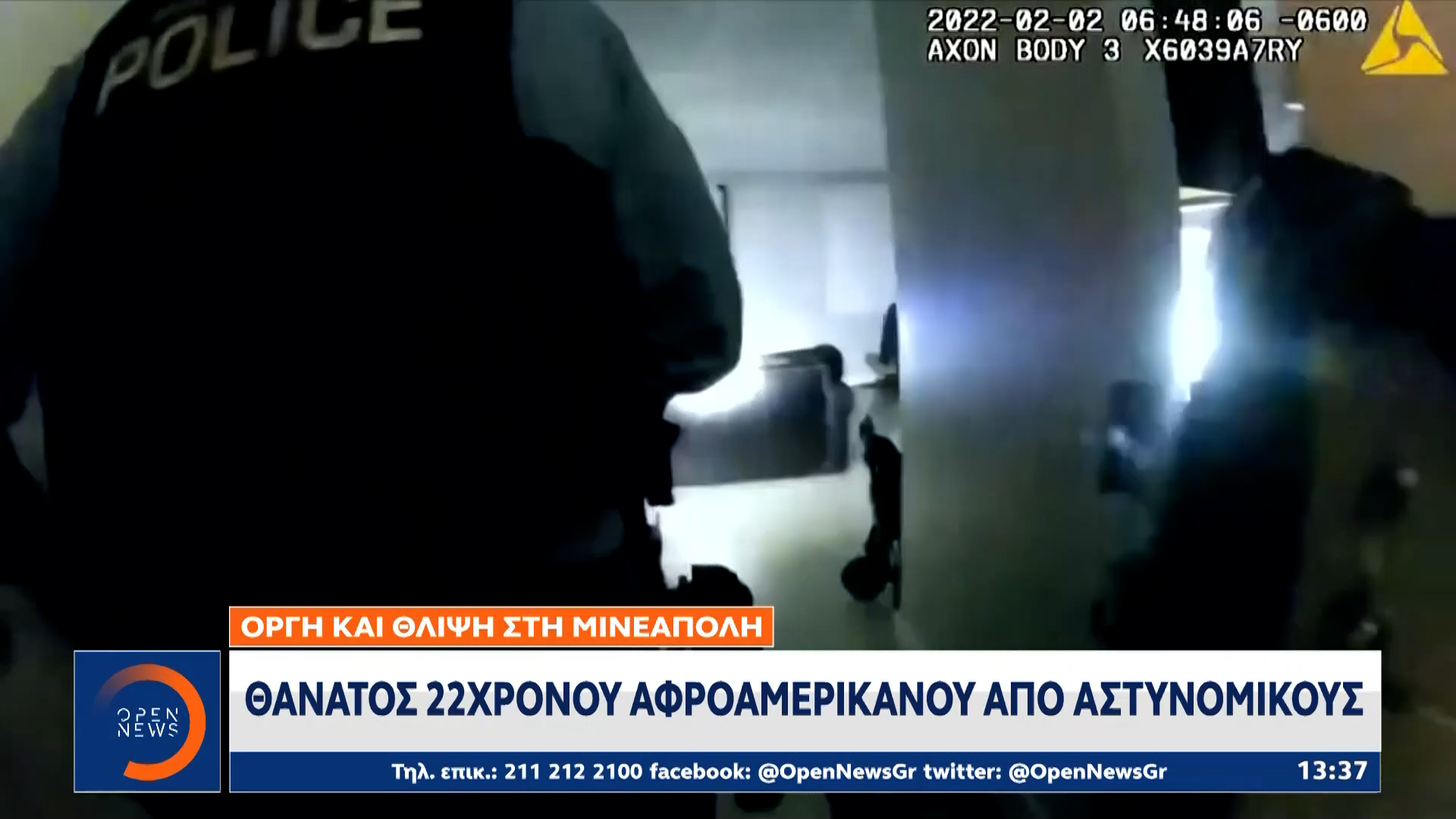 Οργή και θλίψη στη Μινεάπολη: Θάνατος 22χρονου Αφροαμερικανού από ...