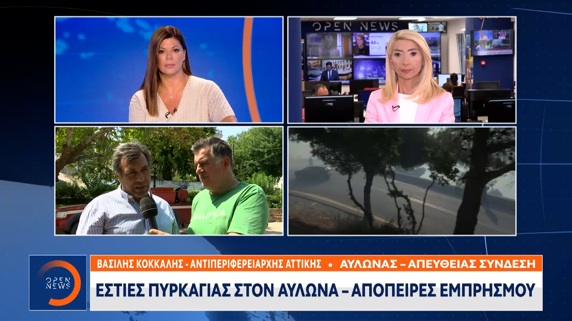 Ο Βασίλης Κόκκαλης για τις απόπειρες εμπρησμού στον Αυλώνα | OPEN TV