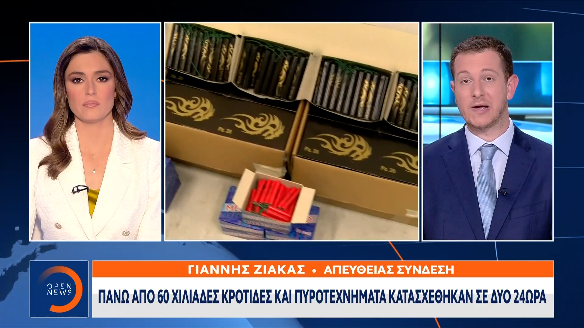 Πάνω από 60 χιλιάδες κροτίδες και πυροτεχνήματα κατασχέθηκαν σε δύο ...
