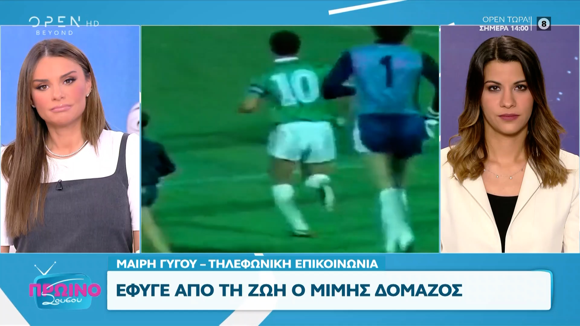 Έφυγε από την ζωή ο θρύλος του ποδοσφαίρου Μίμης Δομάζος | OPEN TV