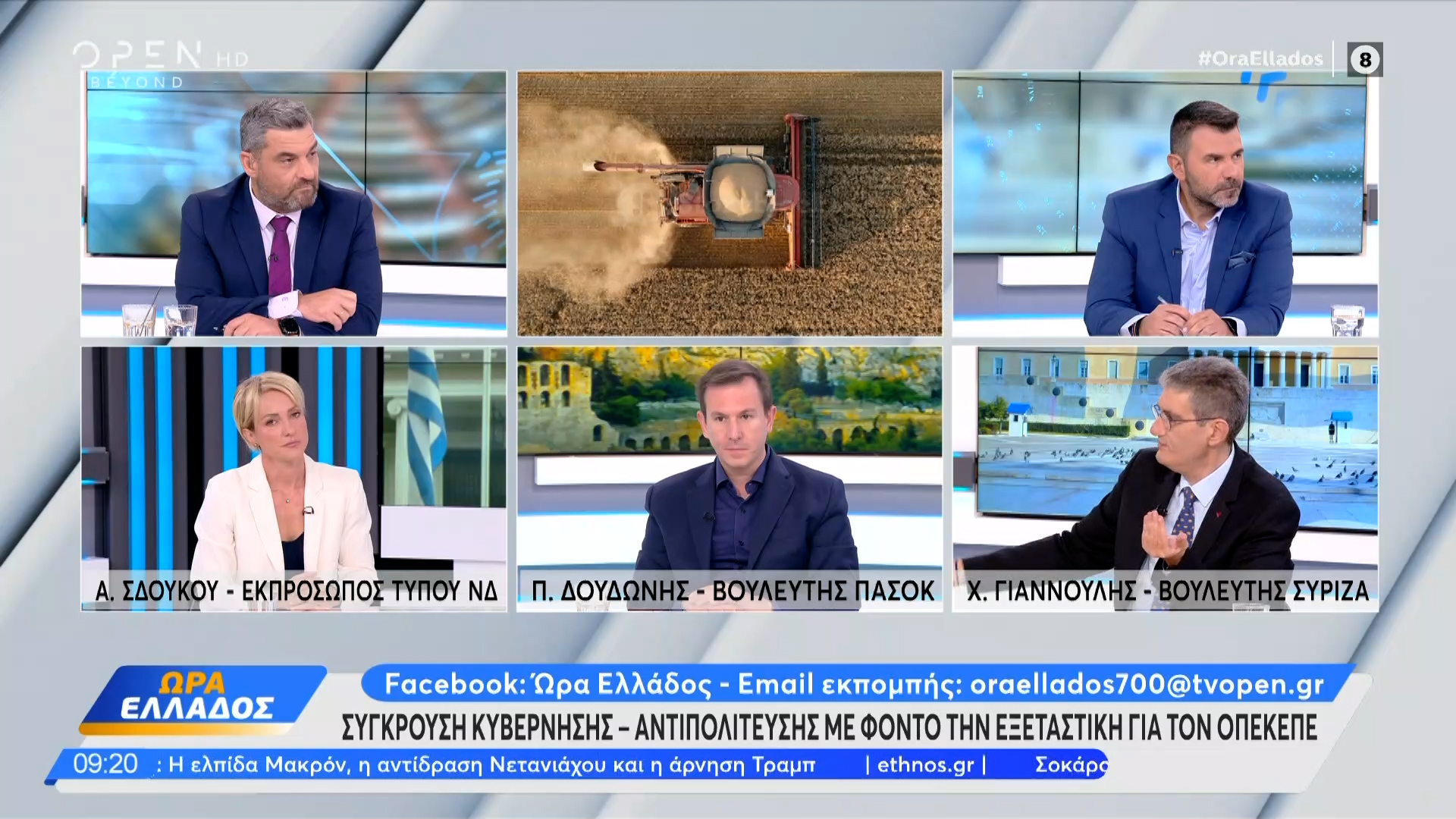 Πολιτική αντιπαράθεση Σδούκου, Δουδωνή, Γιαννούλη για την εξεταστική ...