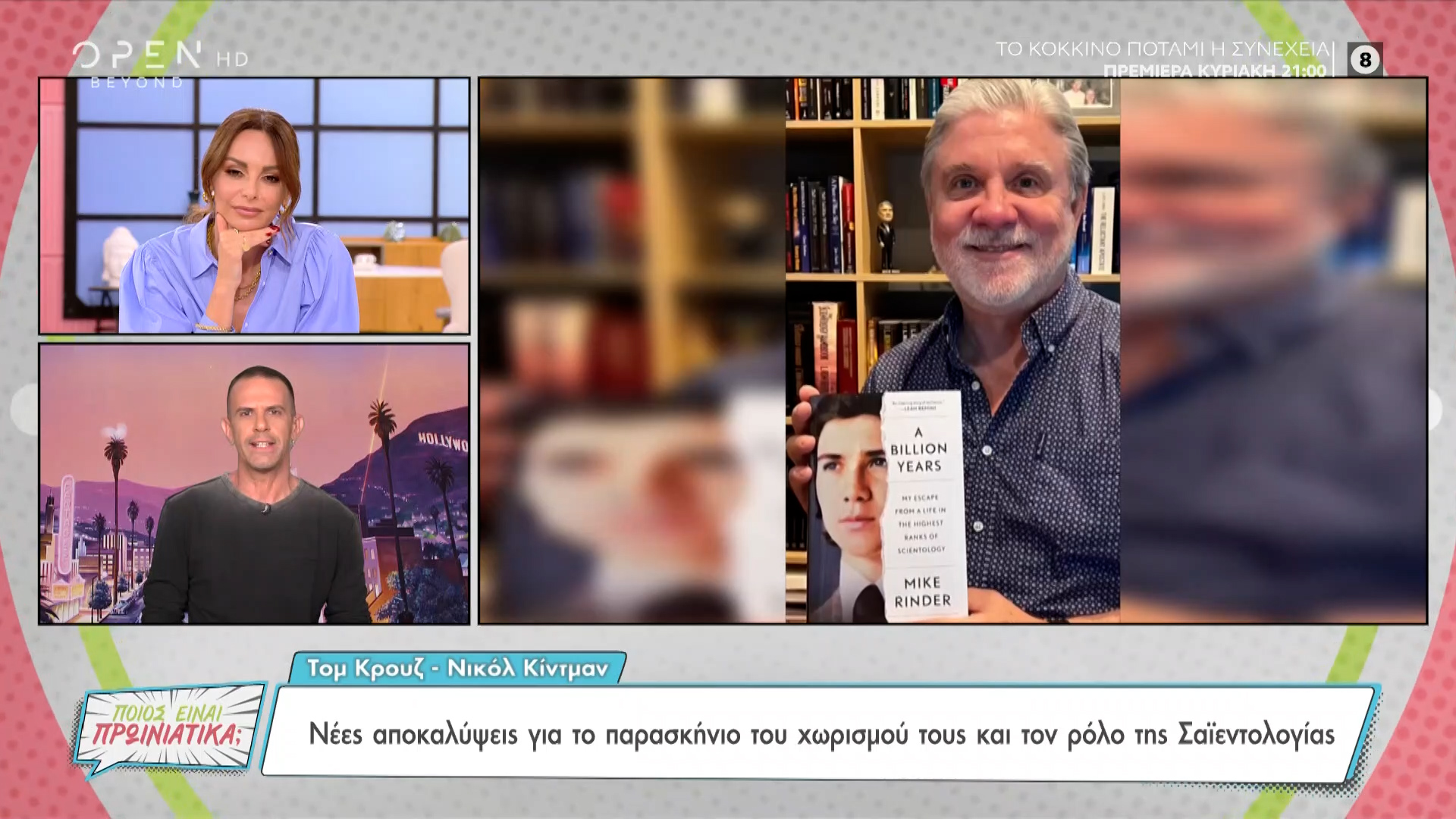 Τομ Κρουζ – Νικόλ Κίντμαν: Νέες αποκαλύψεις για το παρασκήνιο του ...