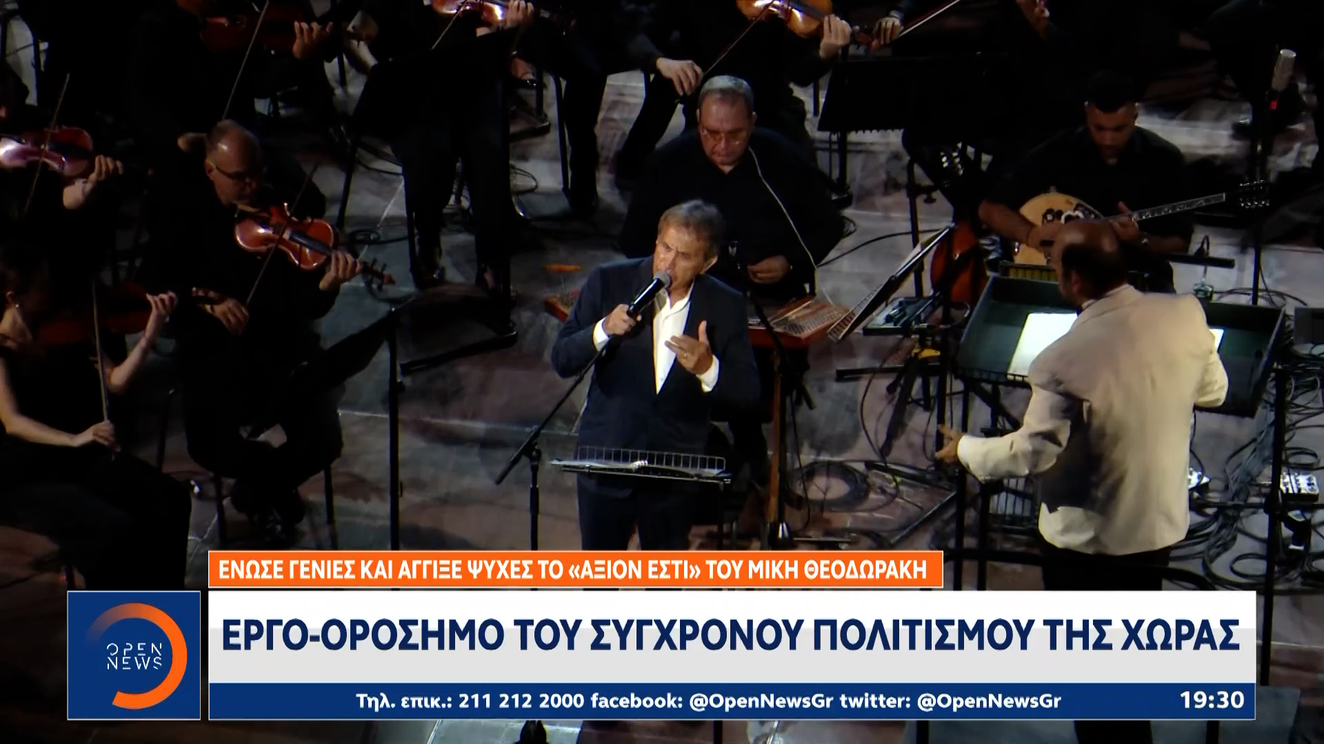 Μίκης Θεοδωράκης: Εργο-Ορόσημο του σύγχρονου πολιτισμού της Χώρας | OPEN TV