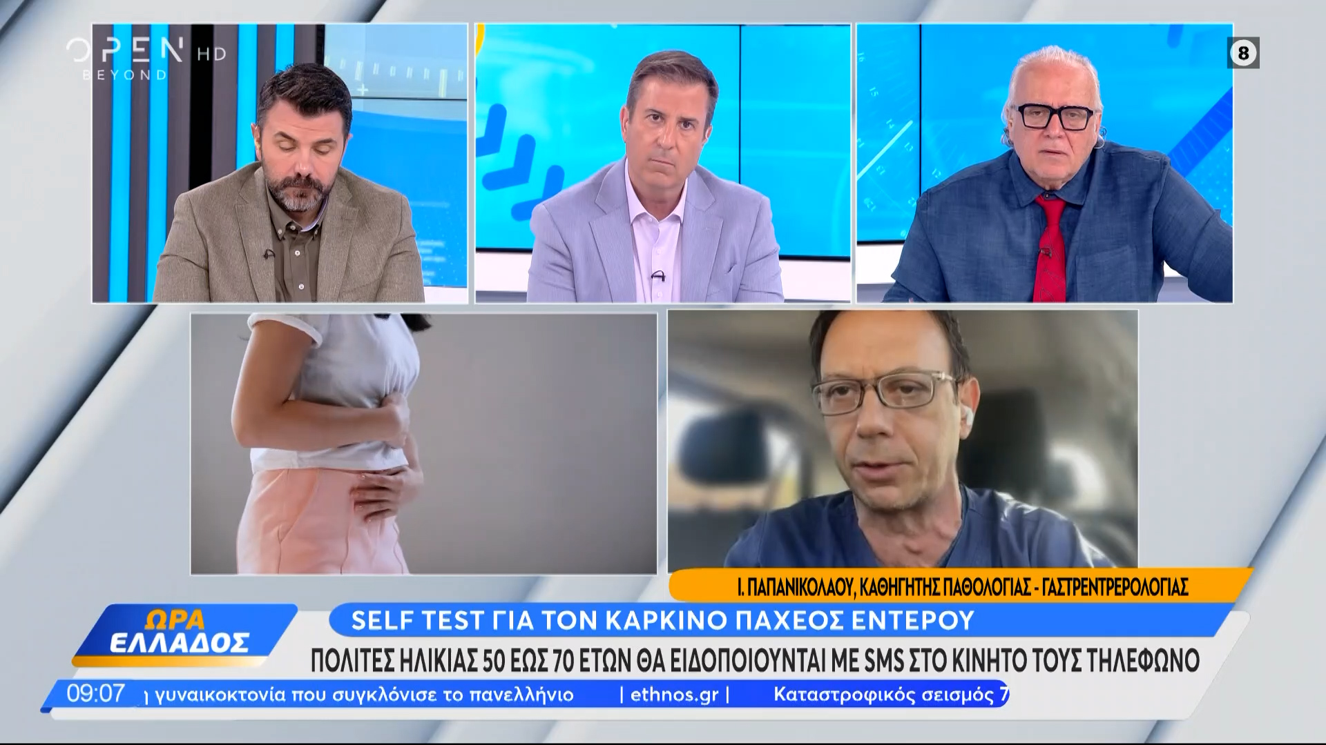Self test για τον καρκίνο του παχέος εντέρου - Τι λέει ο καθηγητής ...